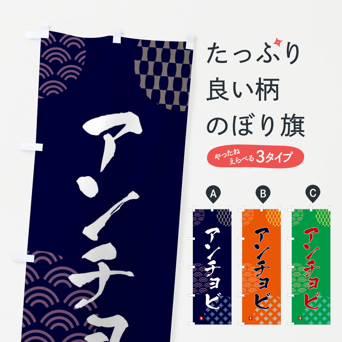 一枚一枚、職人の目で仕上げる美しいのぼり自社設備で丁寧に印刷・仕上げ。生地の目を生かした高精細プリントで、色の深みと艶やかさにこだわりました。たった1枚で店頭の空気が変わる風にはためくたび、色が“動く”。視線を集め、用件を伝え、写真にも残る...