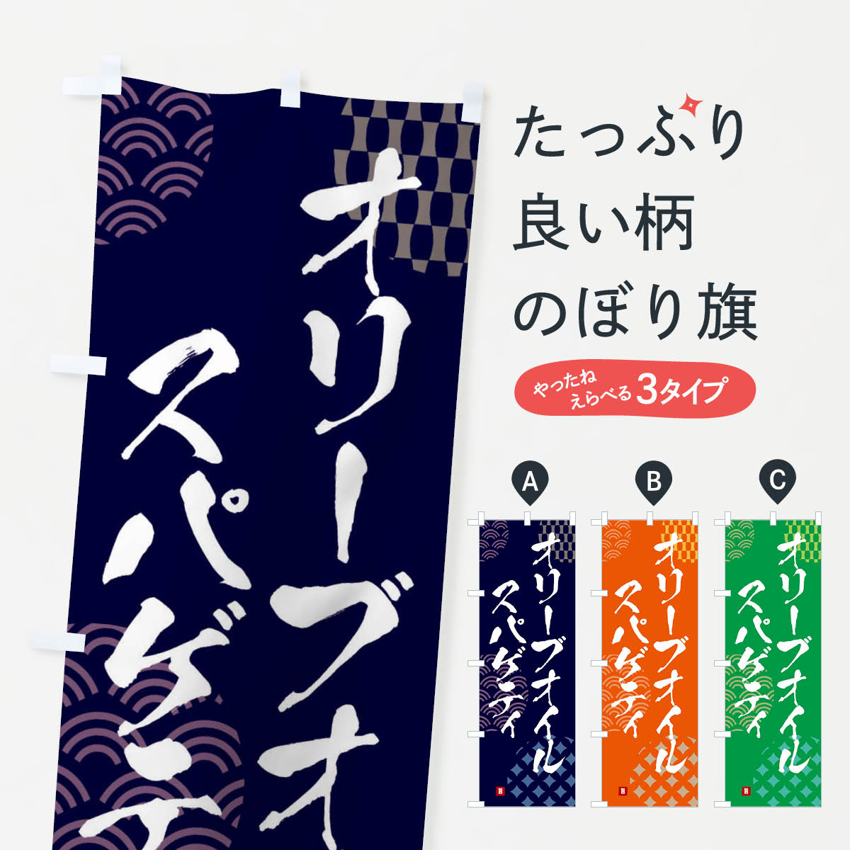 一枚一枚、職人の目で仕上げる美しいのぼり自社設備で丁寧に印刷・仕上げ。生地の目を生かした高精細プリントで、色の深みと艶やかさにこだわりました。たった1枚で店頭の空気が変わる風にはためくたび、色が“動く”。視線を集め、用件を伝え、写真にも残る...