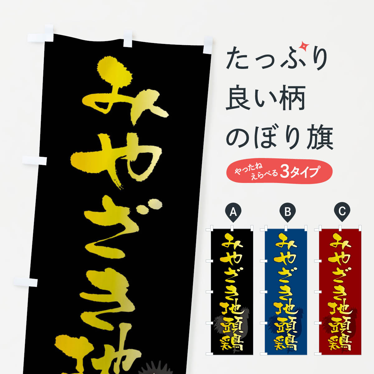 一枚一枚、職人の目で仕上げる美しいのぼり自社設備で丁寧に印刷・仕上げ。生地の目を生かした高精細プリントで、色の深みと艶やかさにこだわりました。たった1枚で店頭の空気が変わる風にはためくたび、色が“動く”。視線を集め、用件を伝え、写真にも残る...