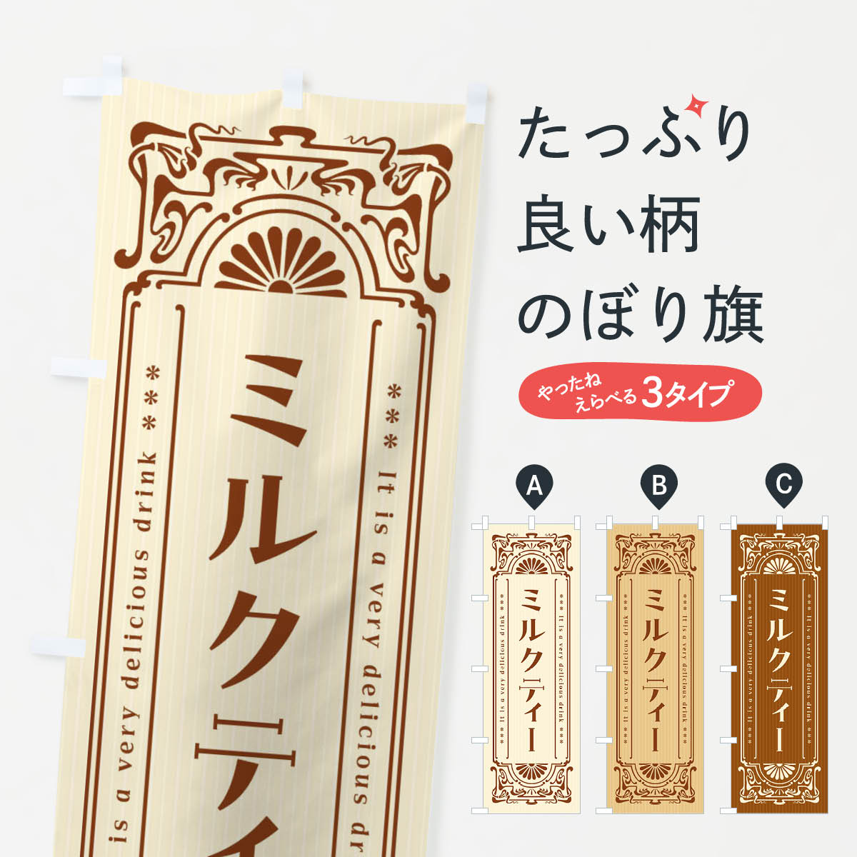 一枚一枚、職人の目で仕上げる美しいのぼり自社設備で丁寧に印刷・仕上げ。生地の目を生かした高精細プリントで、色の深みと艶やかさにこだわりました。たった1枚で店頭の空気が変わる風にはためくたび、色が“動く”。視線を集め、用件を伝え、写真にも残る...