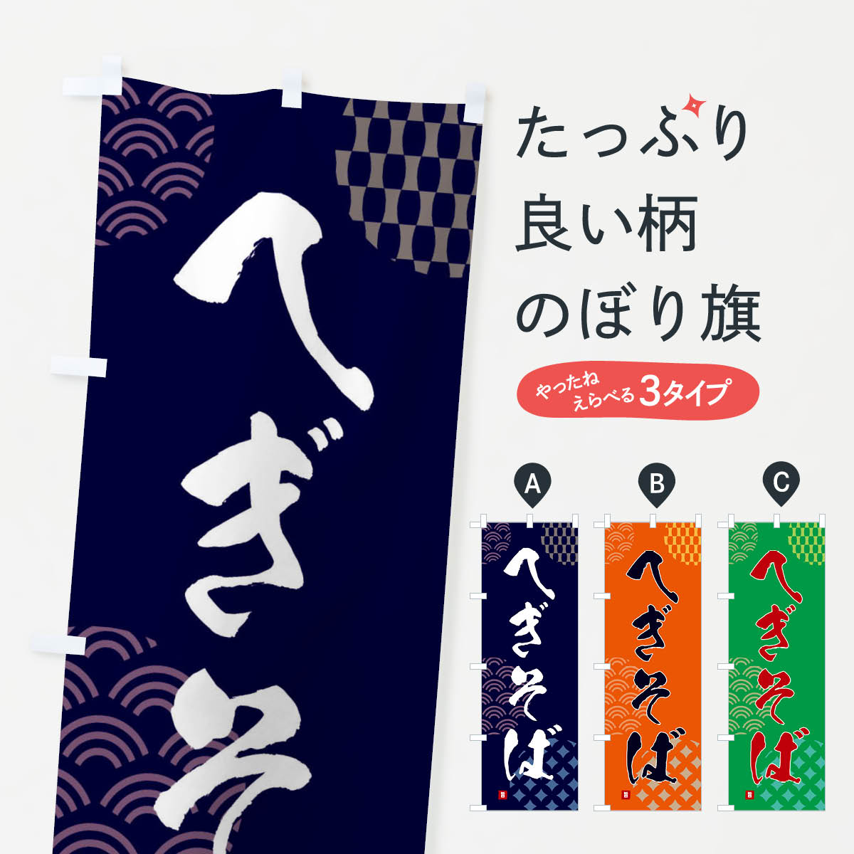 一枚一枚、職人の目で仕上げる美しいのぼり自社設備で丁寧に印刷・仕上げ。生地の目を生かした高精細プリントで、色の深みと艶やかさにこだわりました。たった1枚で店頭の空気が変わる風にはためくたび、色が“動く”。視線を集め、用件を伝え、写真にも残る...