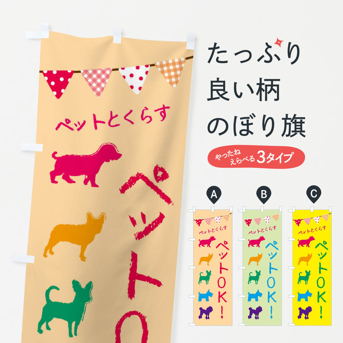 一枚一枚、職人の目で仕上げる美しいのぼり自社設備で丁寧に印刷・仕上げ。生地の目を生かした高精細プリントで、色の深みと艶やかさにこだわりました。たった1枚で店頭の空気が変わる風にはためくたび、色が“動く”。視線を集め、用件を伝え、写真にも残る...
