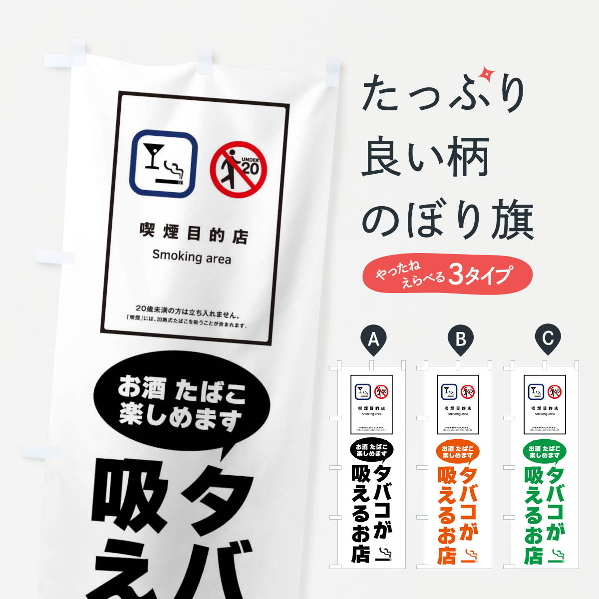 グッズプロののぼり旗は「節約じょうずのぼり」から「セレブのぼり」まで細かく調整できちゃいます。のぼり旗にひと味加えて特別仕様に一部を変えたい店名、社名を入れたいもっと大きくしたい丈夫にしたい長持ちさせたい防炎加工両面別柄にしたい飾り方も選べ...
