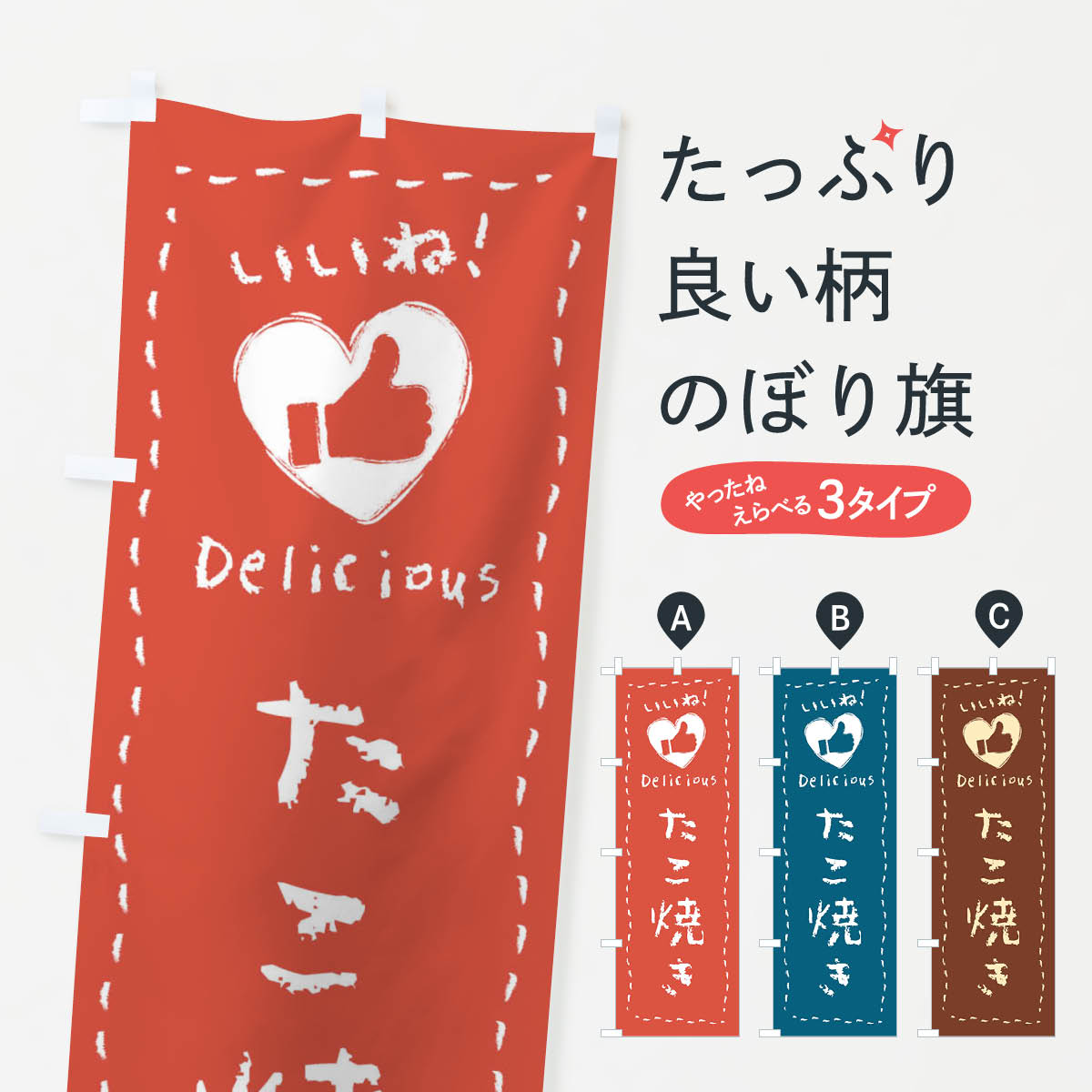 一枚一枚、職人の目で仕上げる美しいのぼり自社設備で丁寧に印刷・仕上げ。生地の目を生かした高精細プリントで、色の深みと艶やかさにこだわりました。たった1枚で店頭の空気が変わる風にはためくたび、色が“動く”。視線を集め、用件を伝え、写真にも残る...