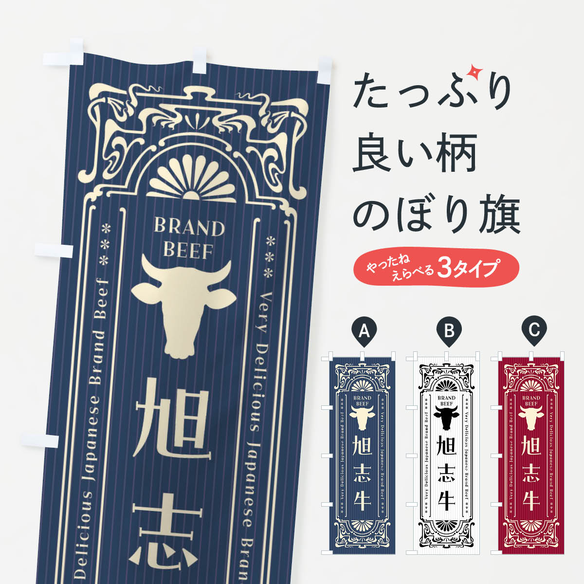 グッズプロののぼり旗は「節約じょうずのぼり」から「セレブのぼり」まで細かく調整できちゃいます。のぼり旗にひと味加えて特別仕様に一部を変えたい店名、社名を入れたいもっと大きくしたい丈夫にしたい長持ちさせたい防炎加工両面別柄にしたい飾り方も選べ...