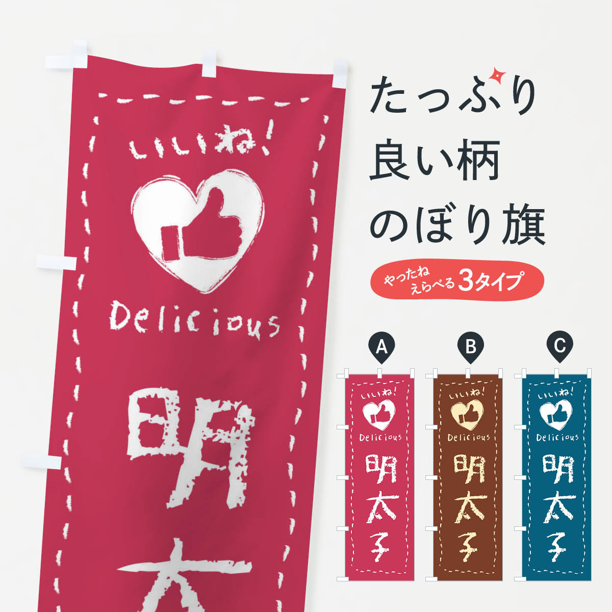 グッズプロののぼり旗は「節約じょうずのぼり」から「セレブのぼり」まで細かく調整できちゃいます。のぼり旗にひと味加えて特別仕様に一部を変えたい店名、社名を入れたいもっと大きくしたい丈夫にしたい長持ちさせたい防炎加工両面別柄にしたい飾り方も選べ...