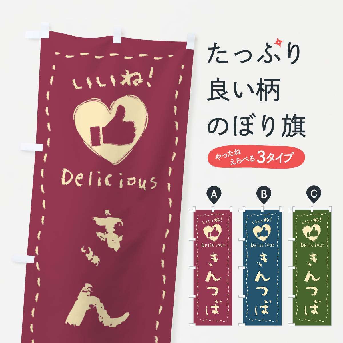 一枚一枚、職人の目で仕上げる美しいのぼり自社設備で丁寧に印刷・仕上げ。生地の目を生かした高精細プリントで、色の深みと艶やかさにこだわりました。たった1枚で店頭の空気が変わる風にはためくたび、色が“動く”。視線を集め、用件を伝え、写真にも残る...