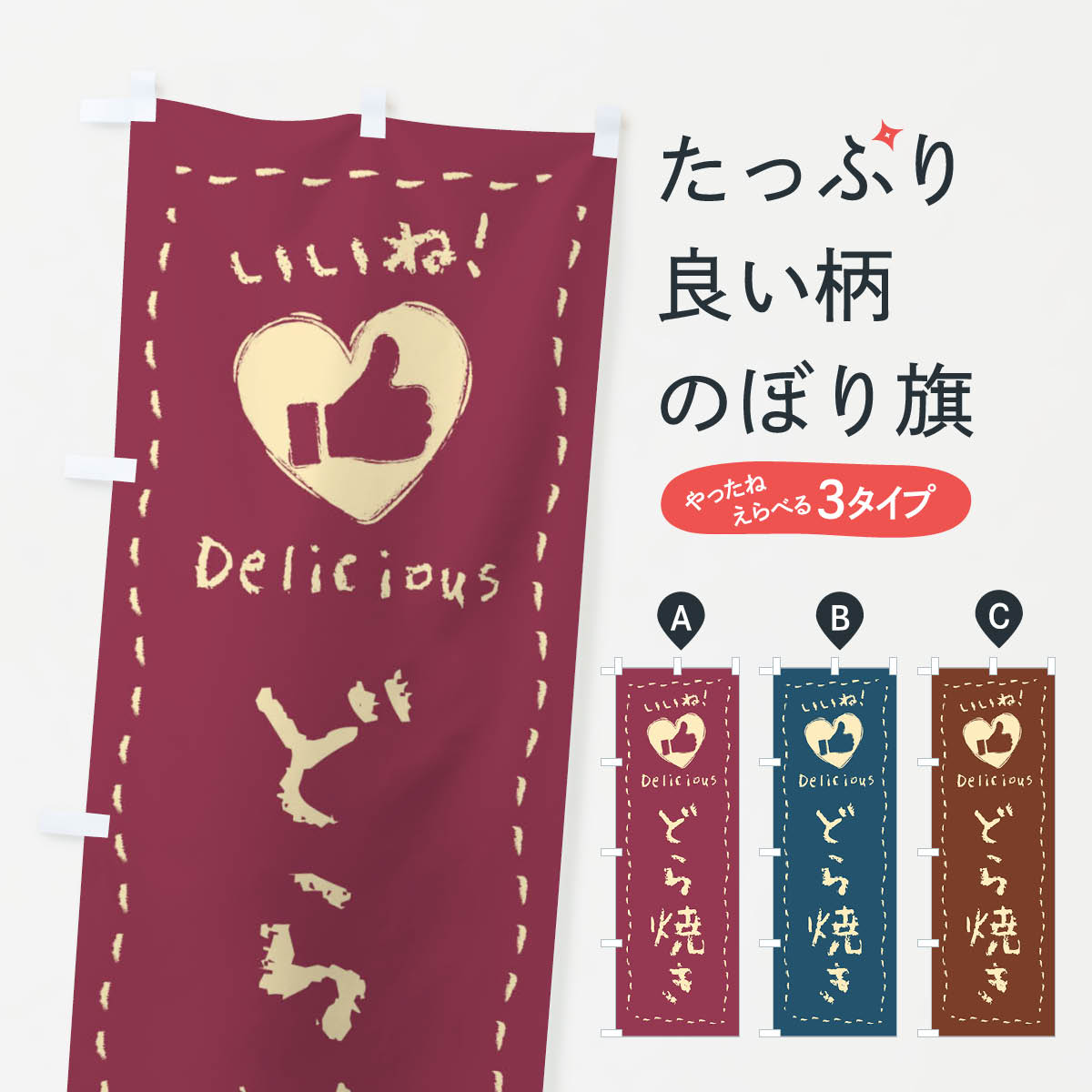 一枚一枚、職人の目で仕上げる美しいのぼり自社設備で丁寧に印刷・仕上げ。生地の目を生かした高精細プリントで、色の深みと艶やかさにこだわりました。たった1枚で店頭の空気が変わる風にはためくたび、色が“動く”。視線を集め、用件を伝え、写真にも残る...