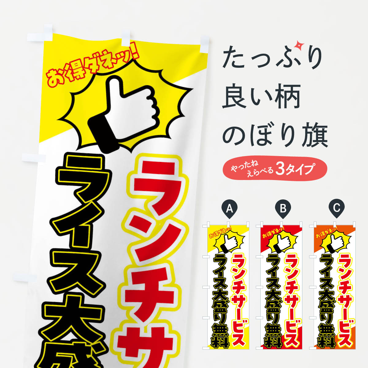 一枚一枚、職人の目で仕上げる美しいのぼり自社設備で丁寧に印刷・仕上げ。生地の目を生かした高精細プリントで、色の深みと艶やかさにこだわりました。たった1枚で店頭の空気が変わる風にはためくたび、色が“動く”。視線を集め、用件を伝え、写真にも残る...