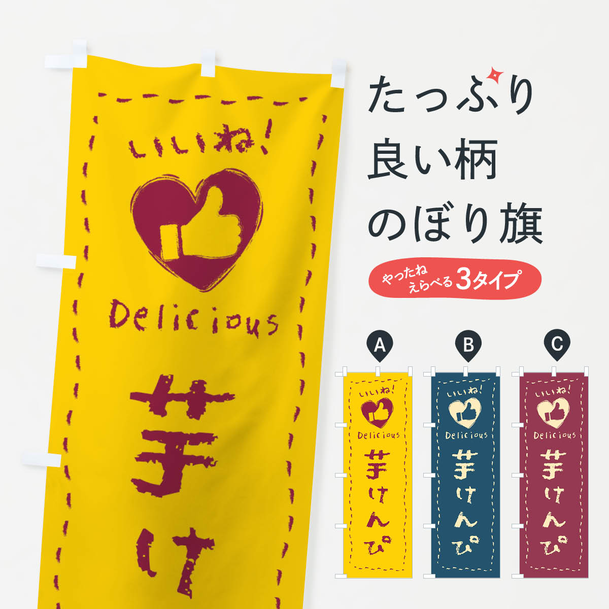 一枚一枚、職人の目で仕上げる美しいのぼり自社設備で丁寧に印刷・仕上げ。生地の目を生かした高精細プリントで、色の深みと艶やかさにこだわりました。たった1枚で店頭の空気が変わる風にはためくたび、色が“動く”。視線を集め、用件を伝え、写真にも残る...