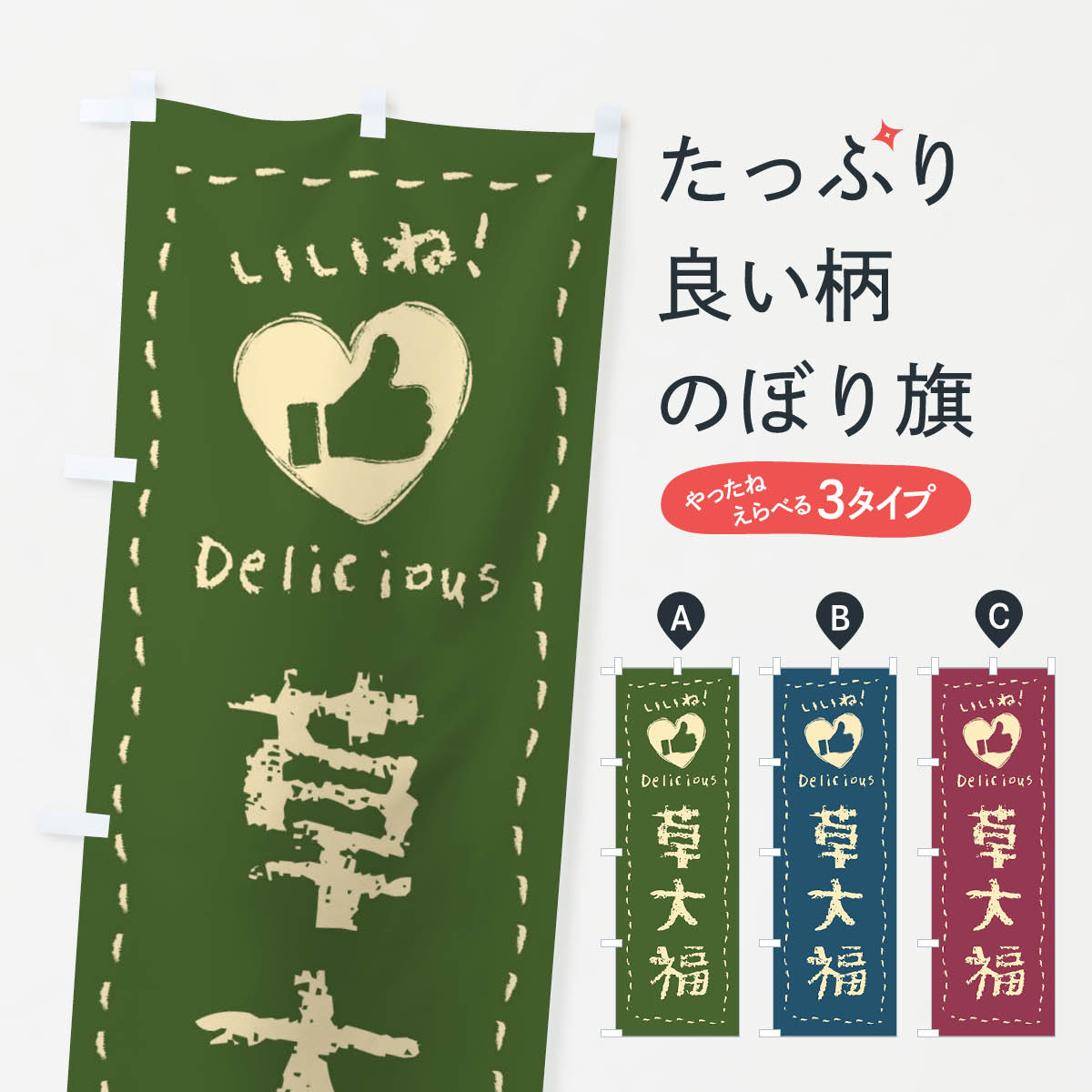 一枚一枚、職人の目で仕上げる美しいのぼり自社設備で丁寧に印刷・仕上げ。生地の目を生かした高精細プリントで、色の深みと艶やかさにこだわりました。たった1枚で店頭の空気が変わる風にはためくたび、色が“動く”。視線を集め、用件を伝え、写真にも残る...
