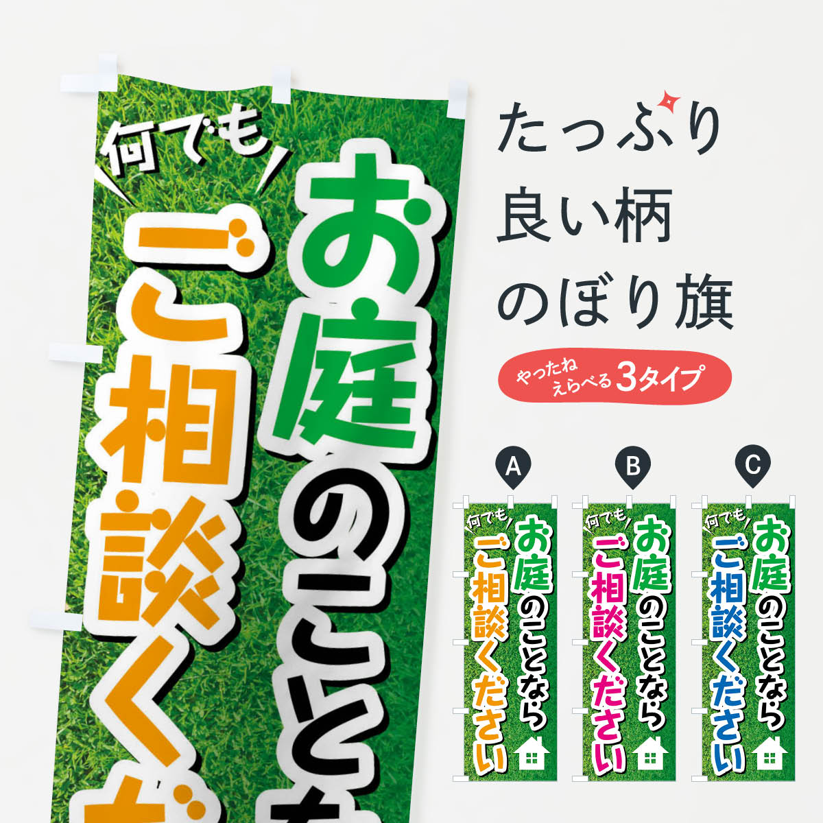 一枚一枚、職人の目で仕上げる美しいのぼり自社設備で丁寧に印刷・仕上げ。生地の目を生かした高精細プリントで、色の深みと艶やかさにこだわりました。たった1枚で店頭の空気が変わる風にはためくたび、色が“動く”。視線を集め、用件を伝え、写真にも残る...