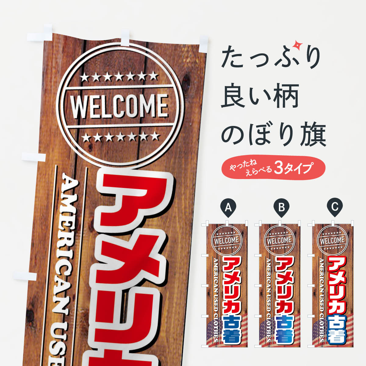 一枚一枚、職人の目で仕上げる美しいのぼり自社設備で丁寧に印刷・仕上げ。生地の目を生かした高精細プリントで、色の深みと艶やかさにこだわりました。たった1枚で店頭の空気が変わる風にはためくたび、色が“動く”。視線を集め、用件を伝え、写真にも残る...