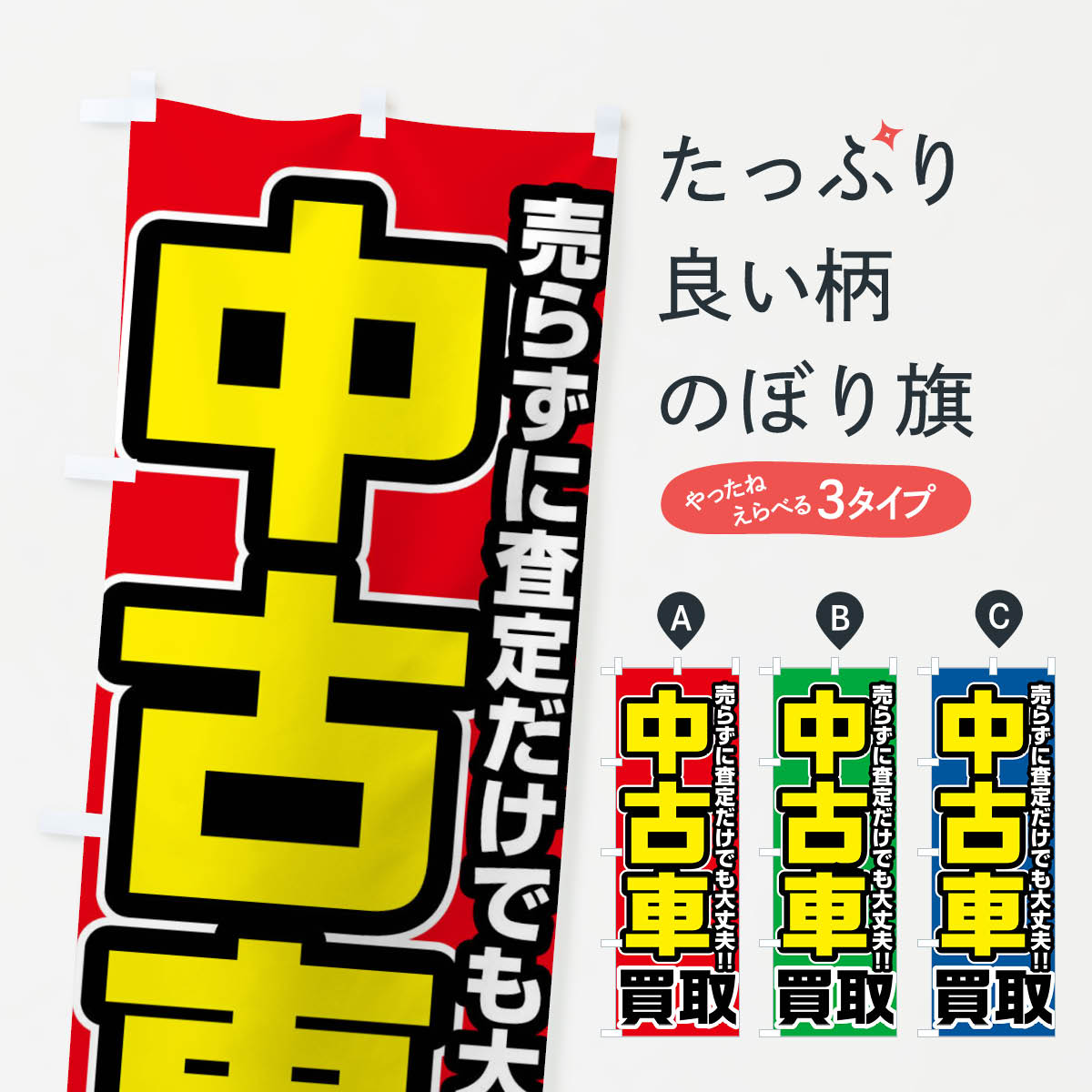 一枚一枚、職人の目で仕上げる美しいのぼり自社設備で丁寧に印刷・仕上げ。生地の目を生かした高精細プリントで、色の深みと艶やかさにこだわりました。たった1枚で店頭の空気が変わる風にはためくたび、色が“動く”。視線を集め、用件を伝え、写真にも残る...
