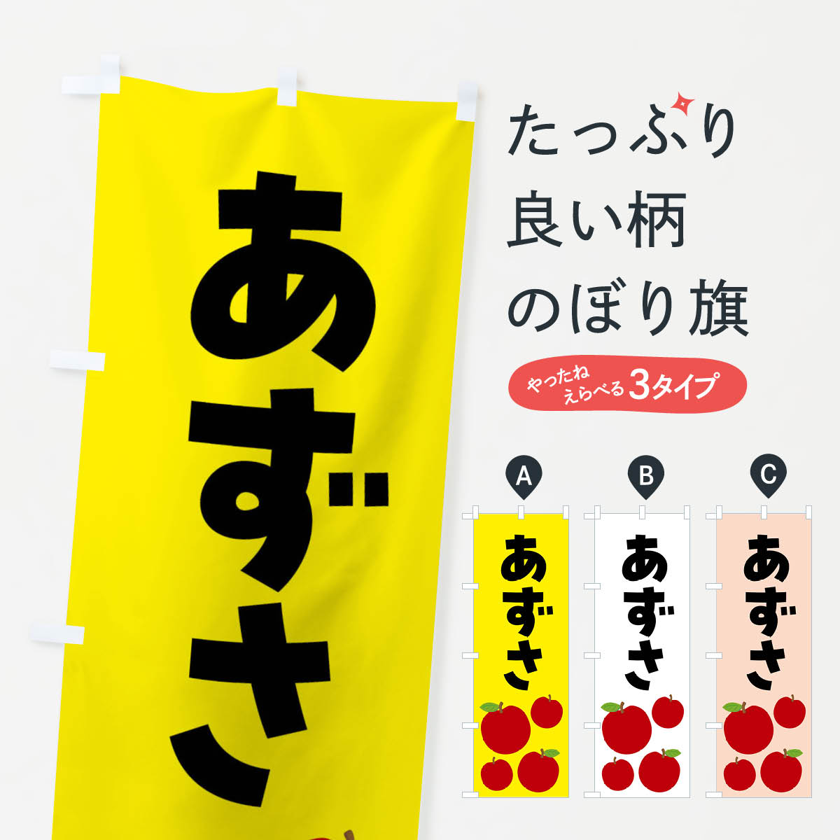 一枚一枚、職人の目で仕上げる美しいのぼり自社設備で丁寧に印刷・仕上げ。生地の目を生かした高精細プリントで、色の深みと艶やかさにこだわりました。たった1枚で店頭の空気が変わる風にはためくたび、色が“動く”。視線を集め、用件を伝え、写真にも残る...
