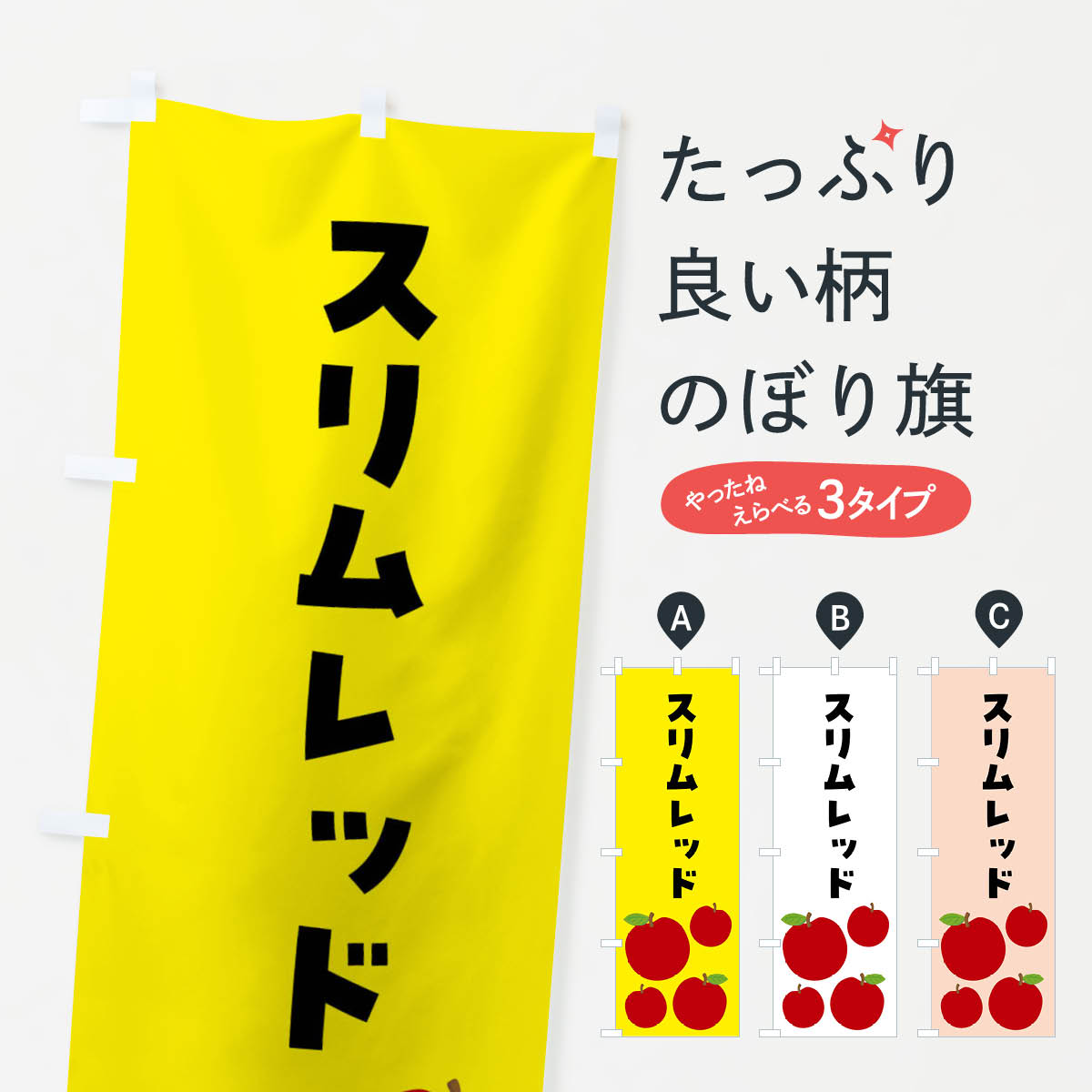 一枚一枚、職人の目で仕上げる美しいのぼり自社設備で丁寧に印刷・仕上げ。生地の目を生かした高精細プリントで、色の深みと艶やかさにこだわりました。たった1枚で店頭の空気が変わる風にはためくたび、色が“動く”。視線を集め、用件を伝え、写真にも残る...