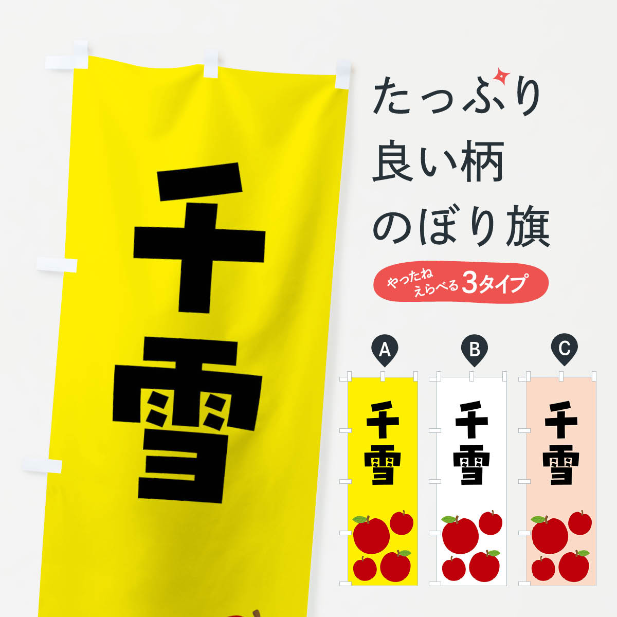一枚一枚、職人の目で仕上げる美しいのぼり自社設備で丁寧に印刷・仕上げ。生地の目を生かした高精細プリントで、色の深みと艶やかさにこだわりました。たった1枚で店頭の空気が変わる風にはためくたび、色が“動く”。視線を集め、用件を伝え、写真にも残る...