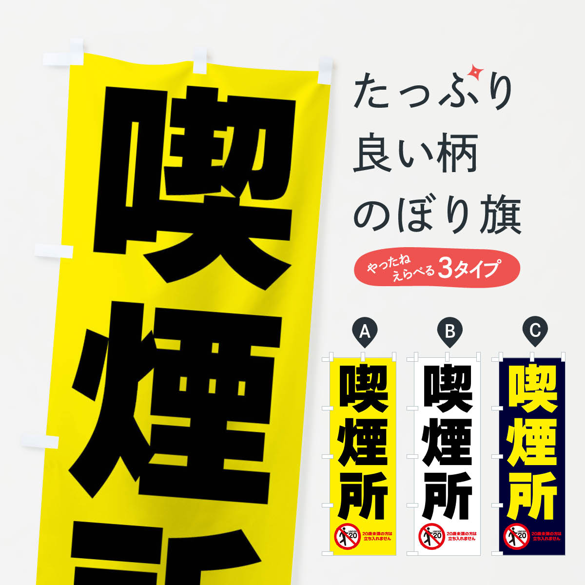 一枚一枚、職人の目で仕上げる美しいのぼり自社設備で丁寧に印刷・仕上げ。生地の目を生かした高精細プリントで、色の深みと艶やかさにこだわりました。たった1枚で店頭の空気が変わる風にはためくたび、色が“動く”。視線を集め、用件を伝え、写真にも残る...