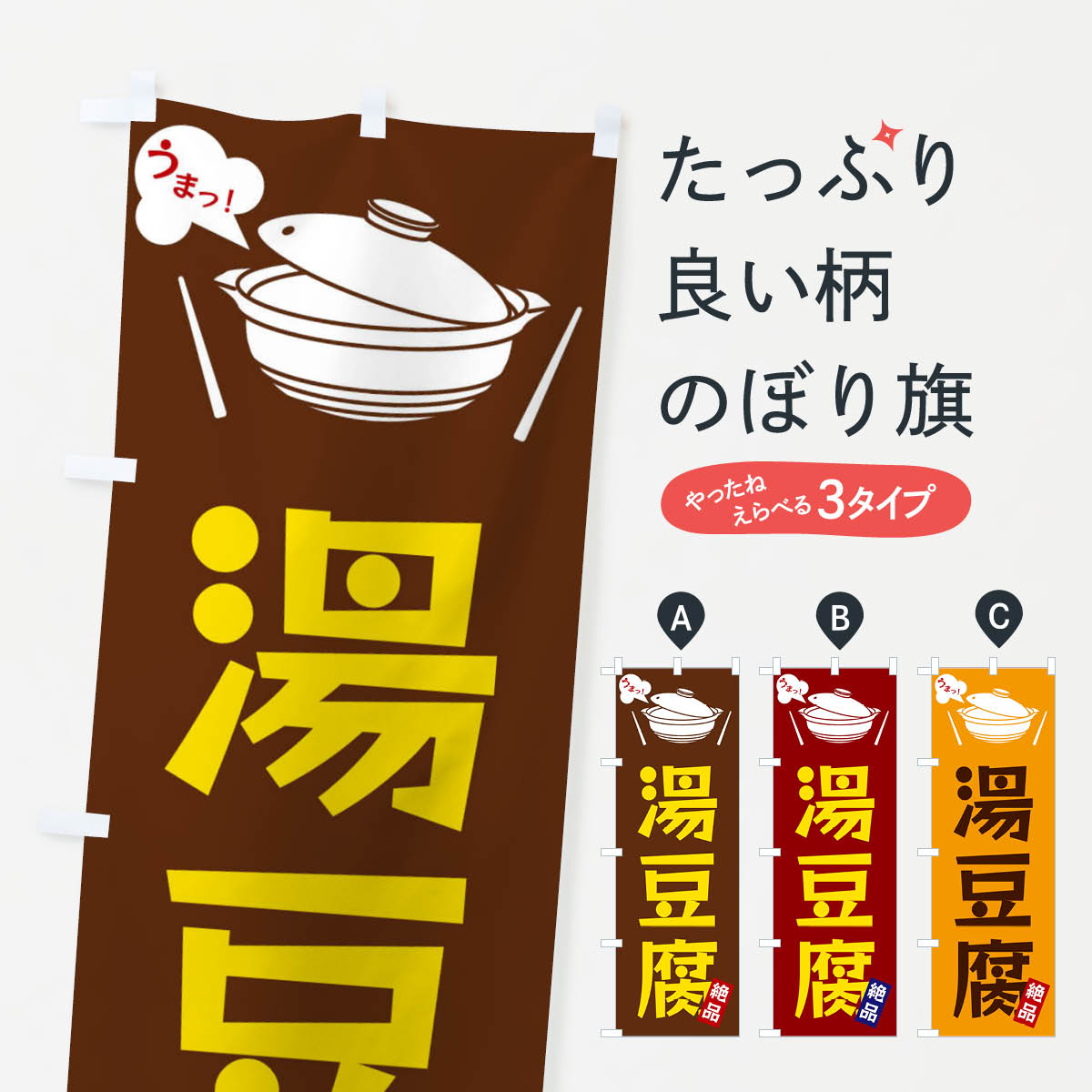 一枚一枚、職人の目で仕上げる美しいのぼり自社設備で丁寧に印刷・仕上げ。生地の目を生かした高精細プリントで、色の深みと艶やかさにこだわりました。たった1枚で店頭の空気が変わる風にはためくたび、色が“動く”。視線を集め、用件を伝え、写真にも残る...
