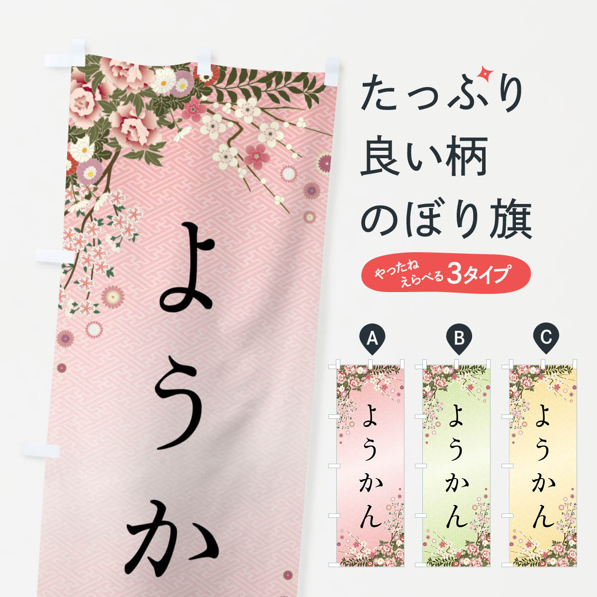 一枚一枚、職人の目で仕上げる美しいのぼり自社設備で丁寧に印刷・仕上げ。生地の目を生かした高精細プリントで、色の深みと艶やかさにこだわりました。たった1枚で店頭の空気が変わる風にはためくたび、色が“動く”。視線を集め、用件を伝え、写真にも残る...