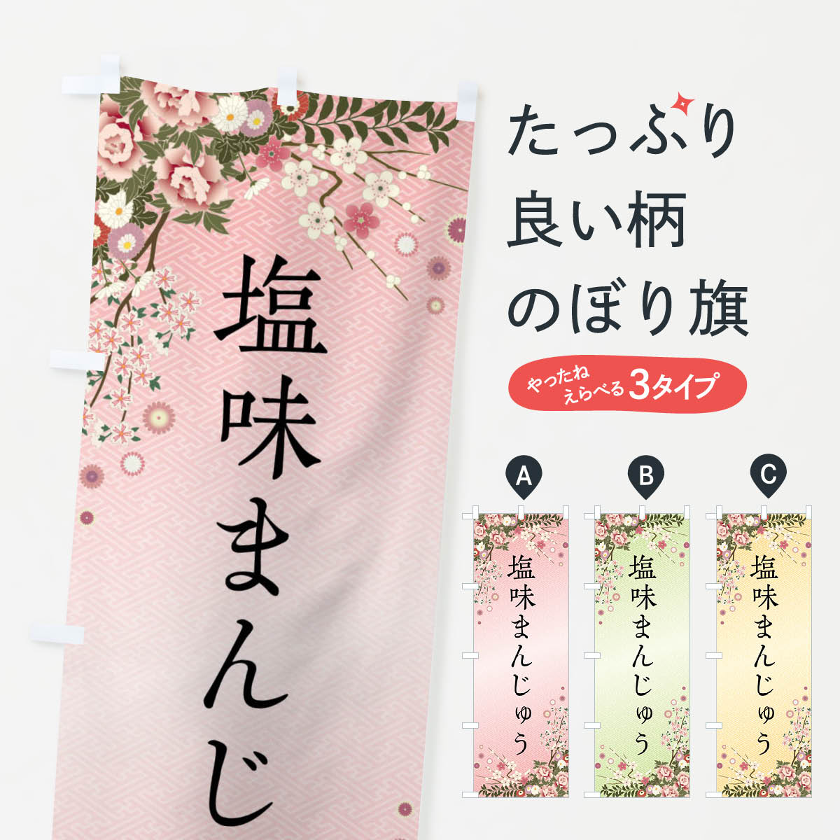 一枚一枚、職人の目で仕上げる美しいのぼり自社設備で丁寧に印刷・仕上げ。生地の目を生かした高精細プリントで、色の深みと艶やかさにこだわりました。たった1枚で店頭の空気が変わる風にはためくたび、色が“動く”。視線を集め、用件を伝え、写真にも残る...