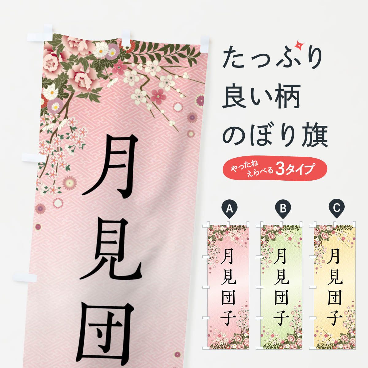 一枚一枚、職人の目で仕上げる美しいのぼり自社設備で丁寧に印刷・仕上げ。生地の目を生かした高精細プリントで、色の深みと艶やかさにこだわりました。たった1枚で店頭の空気が変わる風にはためくたび、色が“動く”。視線を集め、用件を伝え、写真にも残る...