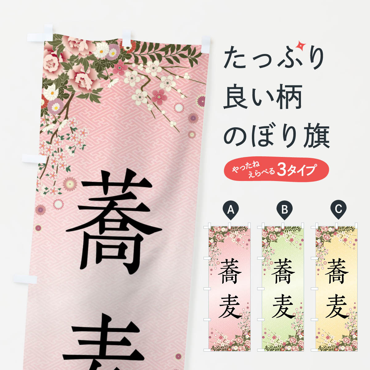 一枚一枚、職人の目で仕上げる美しいのぼり自社設備で丁寧に印刷・仕上げ。生地の目を生かした高精細プリントで、色の深みと艶やかさにこだわりました。たった1枚で店頭の空気が変わる風にはためくたび、色が“動く”。視線を集め、用件を伝え、写真にも残る...