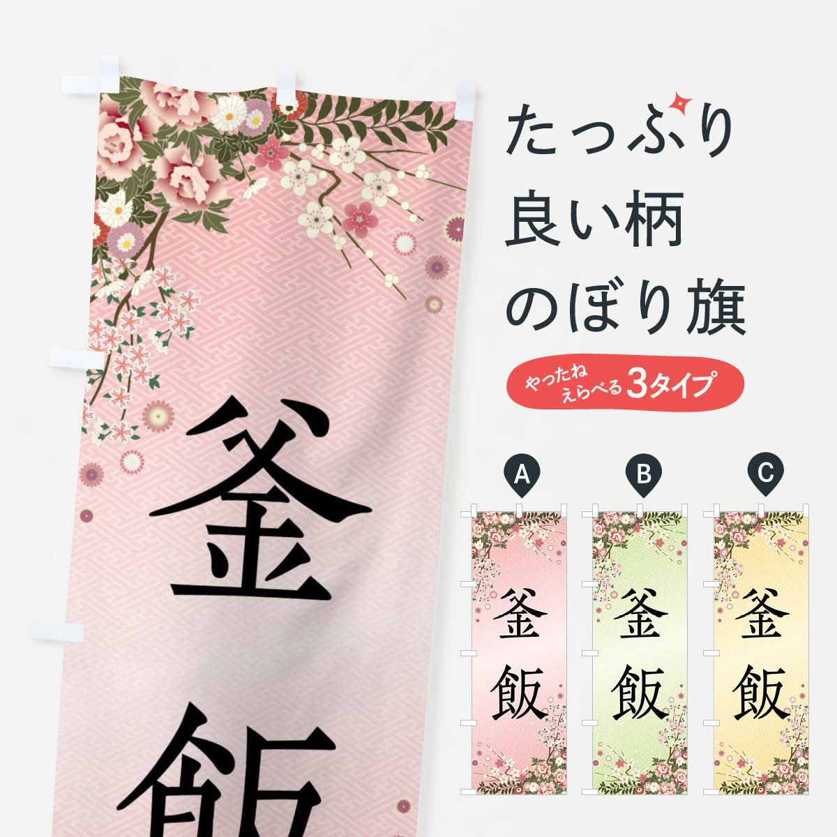 一枚一枚、職人の目で仕上げる美しいのぼり自社設備で丁寧に印刷・仕上げ。生地の目を生かした高精細プリントで、色の深みと艶やかさにこだわりました。たった1枚で店頭の空気が変わる風にはためくたび、色が“動く”。視線を集め、用件を伝え、写真にも残る...