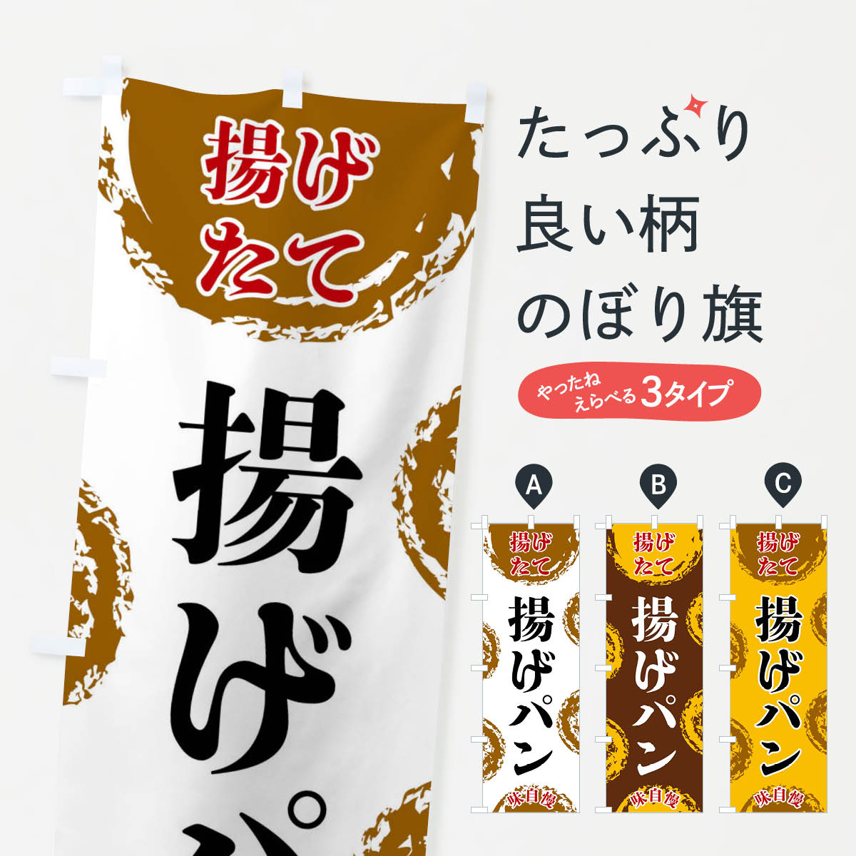 一枚一枚、職人の目で仕上げる美しいのぼり自社設備で丁寧に印刷・仕上げ。生地の目を生かした高精細プリントで、色の深みと艶やかさにこだわりました。たった1枚で店頭の空気が変わる風にはためくたび、色が“動く”。視線を集め、用件を伝え、写真にも残る...