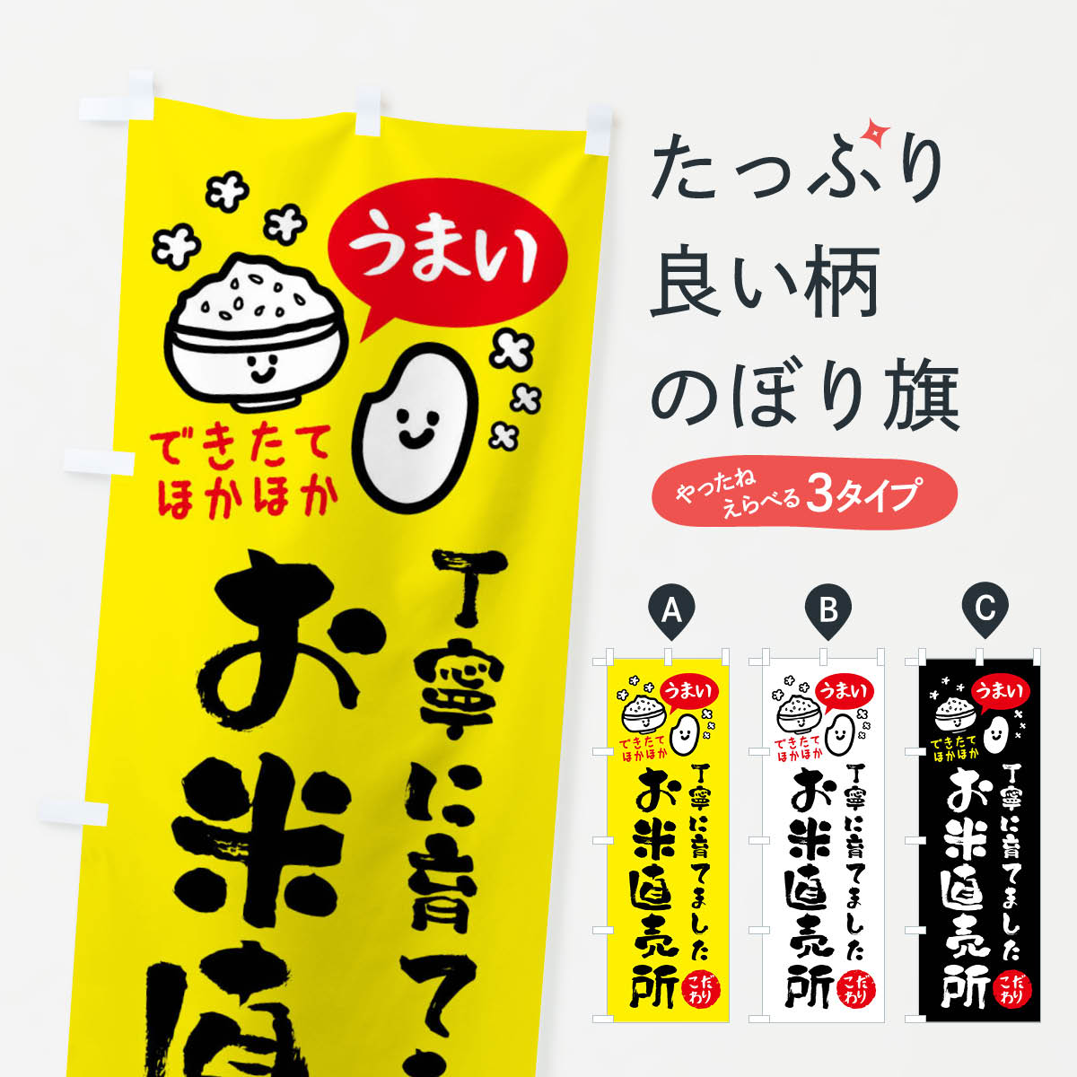 一枚一枚、職人の目で仕上げる美しいのぼり自社設備で丁寧に印刷・仕上げ。生地の目を生かした高精細プリントで、色の深みと艶やかさにこだわりました。たった1枚で店頭の空気が変わる風にはためくたび、色が“動く”。視線を集め、用件を伝え、写真にも残る...