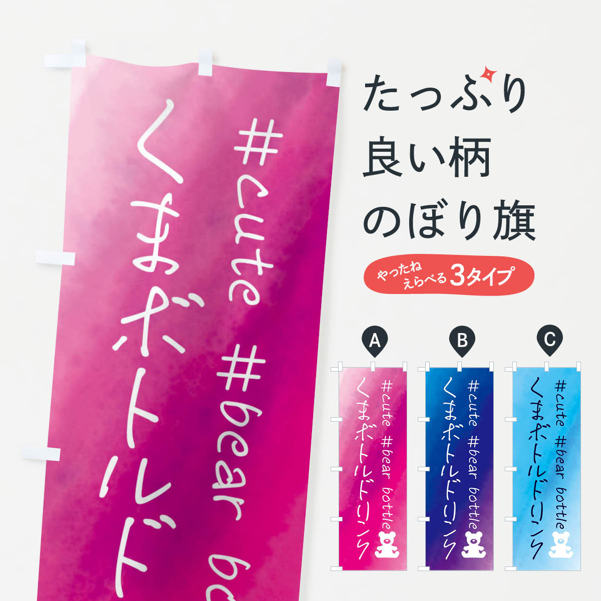 一枚一枚、職人の目で仕上げる美しいのぼり自社設備で丁寧に印刷・仕上げ。生地の目を生かした高精細プリントで、色の深みと艶やかさにこだわりました。たった1枚で店頭の空気が変わる風にはためくたび、色が“動く”。視線を集め、用件を伝え、写真にも残る...