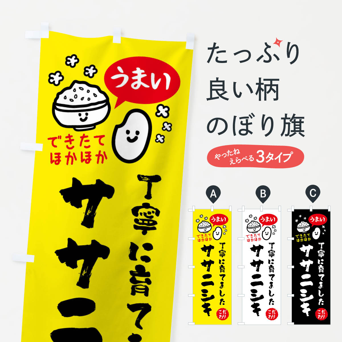 一枚一枚、職人の目で仕上げる美しいのぼり自社設備で丁寧に印刷・仕上げ。生地の目を生かした高精細プリントで、色の深みと艶やかさにこだわりました。たった1枚で店頭の空気が変わる風にはためくたび、色が“動く”。視線を集め、用件を伝え、写真にも残る...