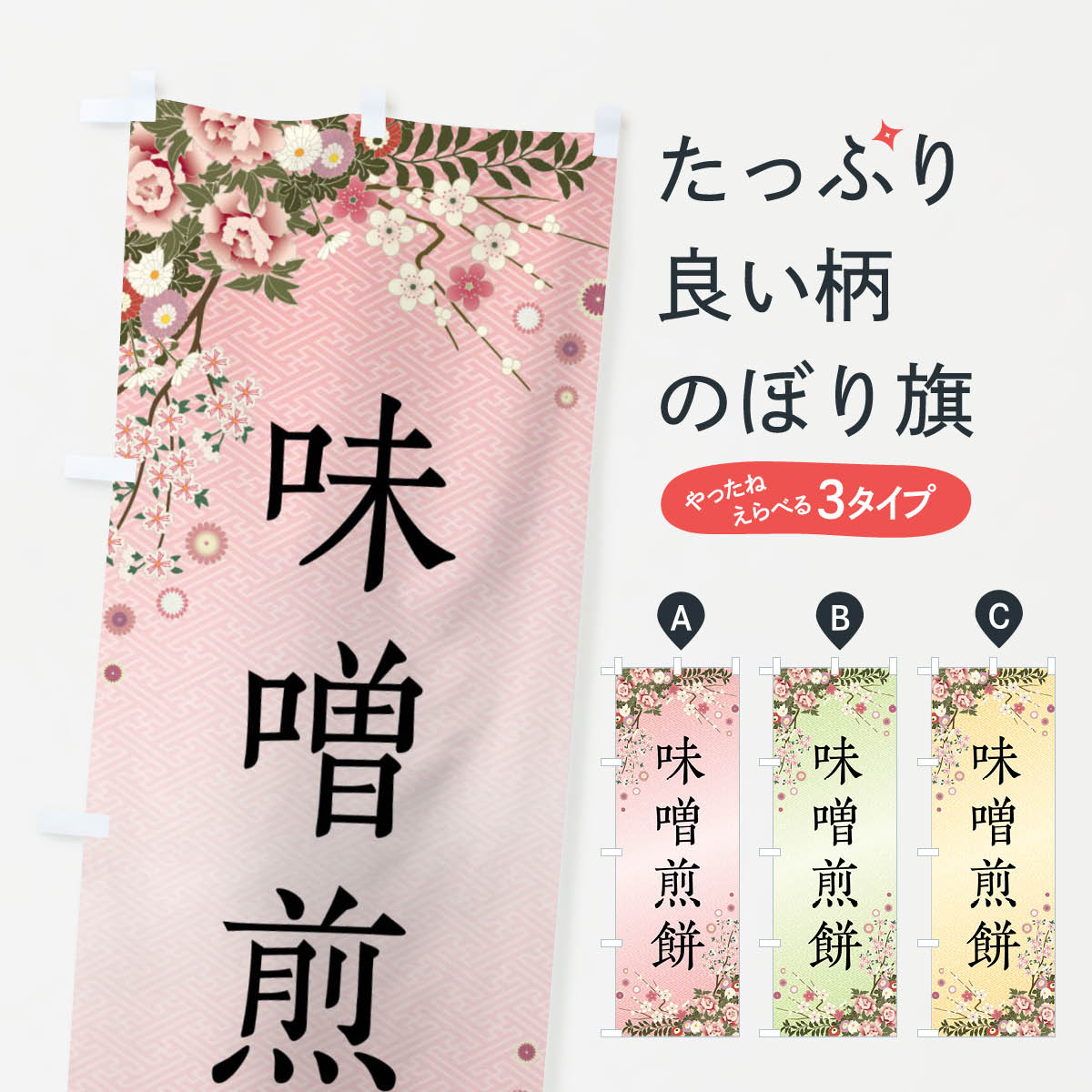 一枚一枚、職人の目で仕上げる美しいのぼり自社設備で丁寧に印刷・仕上げ。生地の目を生かした高精細プリントで、色の深みと艶やかさにこだわりました。たった1枚で店頭の空気が変わる風にはためくたび、色が“動く”。視線を集め、用件を伝え、写真にも残る...