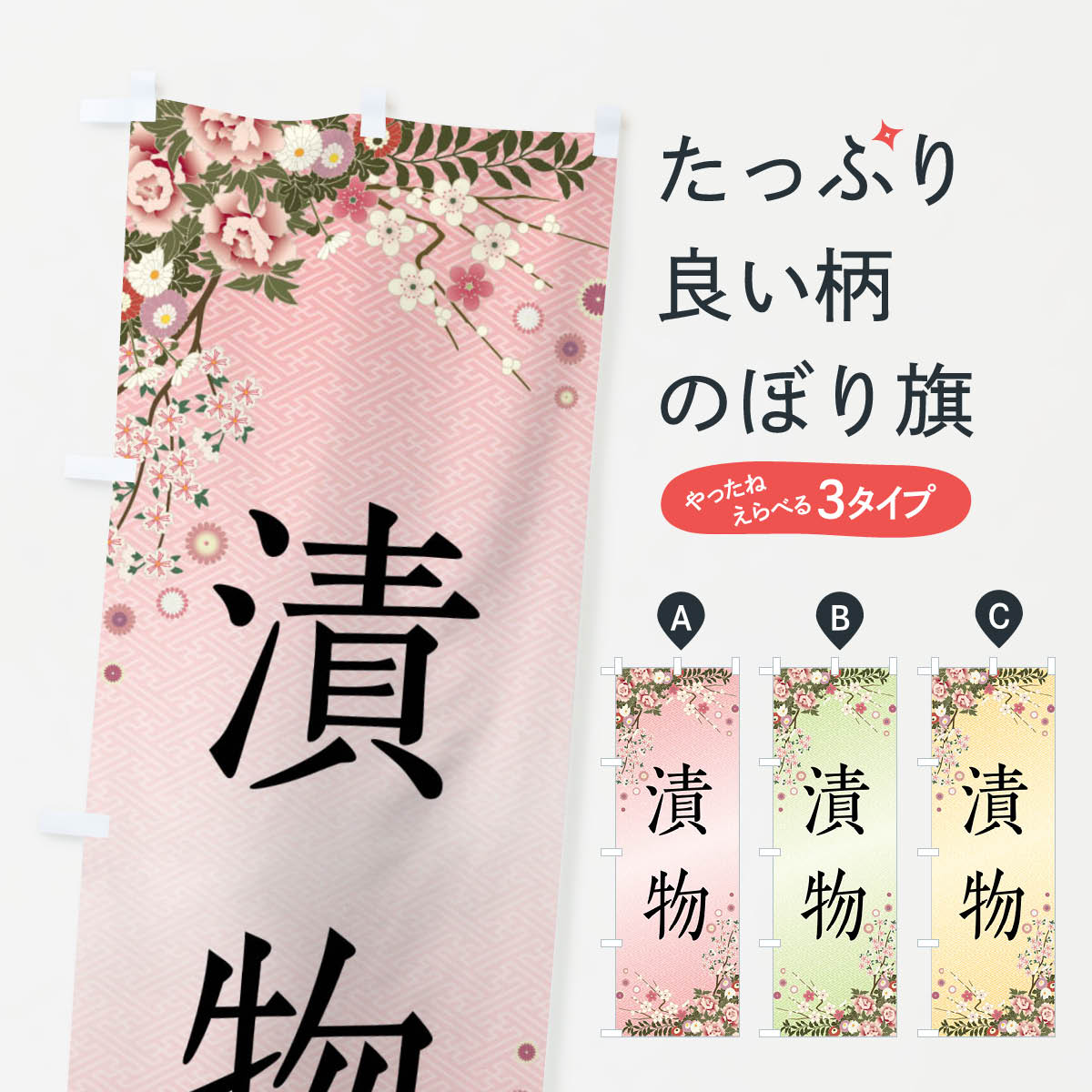 一枚一枚、職人の目で仕上げる美しいのぼり自社設備で丁寧に印刷・仕上げ。生地の目を生かした高精細プリントで、色の深みと艶やかさにこだわりました。たった1枚で店頭の空気が変わる風にはためくたび、色が“動く”。視線を集め、用件を伝え、写真にも残る...