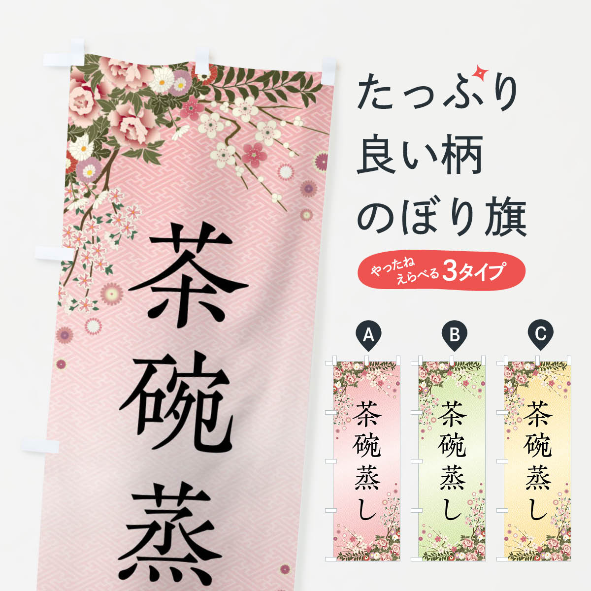 一枚一枚、職人の目で仕上げる美しいのぼり自社設備で丁寧に印刷・仕上げ。生地の目を生かした高精細プリントで、色の深みと艶やかさにこだわりました。たった1枚で店頭の空気が変わる風にはためくたび、色が“動く”。視線を集め、用件を伝え、写真にも残る...