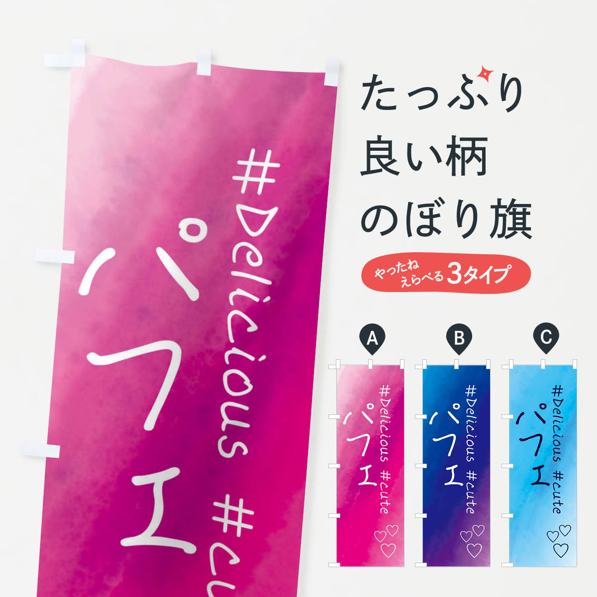 グッズプロののぼり旗は「節約じょうずのぼり」から「セレブのぼり」まで細かく調整できちゃいます。のぼり旗にひと味加えて特別仕様に一部を変えたい店名、社名を入れたいもっと大きくしたい丈夫にしたい長持ちさせたい防炎加工両面別柄にしたい飾り方も選べ...
