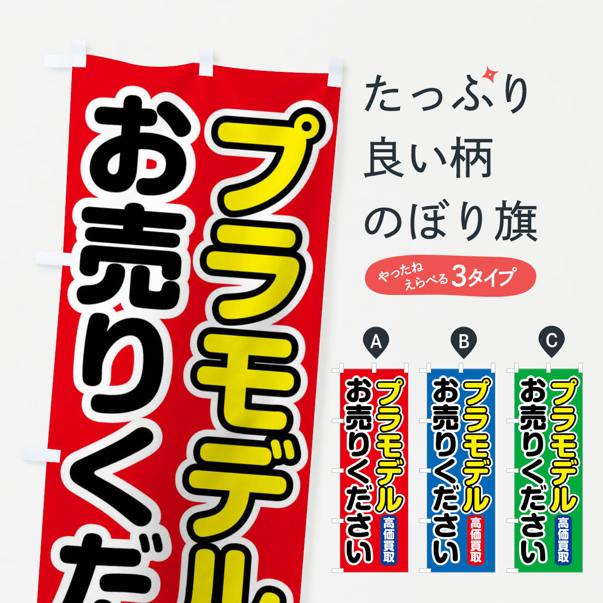 一枚一枚、職人の目で仕上げる美しいのぼり自社設備で丁寧に印刷・仕上げ。生地の目を生かした高精細プリントで、色の深みと艶やかさにこだわりました。たった1枚で店頭の空気が変わる風にはためくたび、色が“動く”。視線を集め、用件を伝え、写真にも残る...