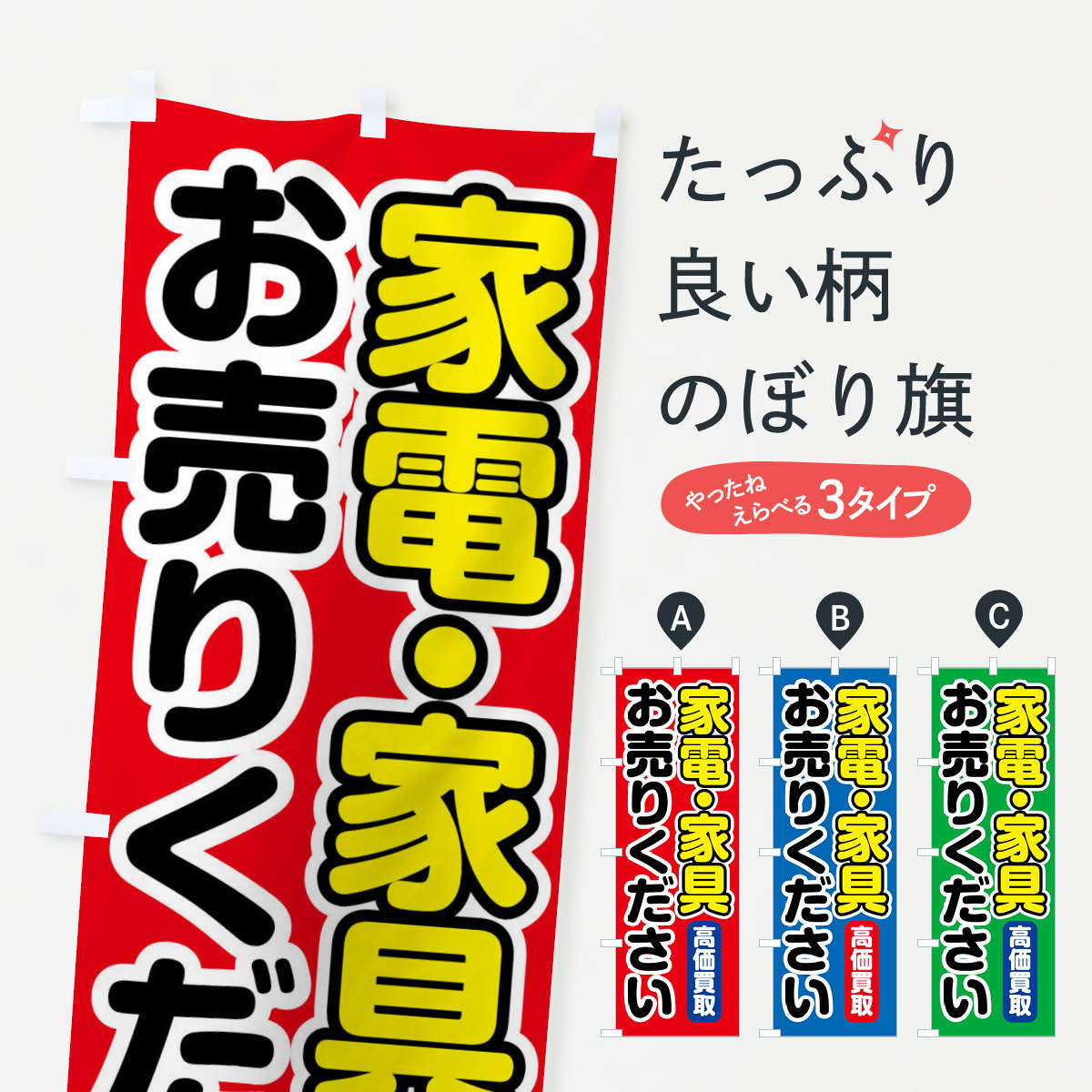ポテトも一緒にいかがですか？（AIが選んだ関連のありそうなカテゴリ）一枚一枚、職人の目で仕上げる美しいのぼり自社設備で丁寧に印刷・仕上げ。生地の目を生かした高精細プリントで、色の深みと艶やかさにこだわりました。たった1枚で店頭の空気が変わる...