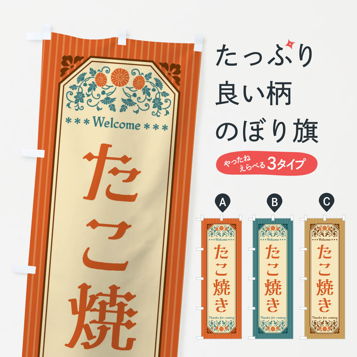 一枚一枚、職人の目で仕上げる美しいのぼり自社設備で丁寧に印刷・仕上げ。生地の目を生かした高精細プリントで、色の深みと艶やかさにこだわりました。たった1枚で店頭の空気が変わる風にはためくたび、色が“動く”。視線を集め、用件を伝え、写真にも残る...