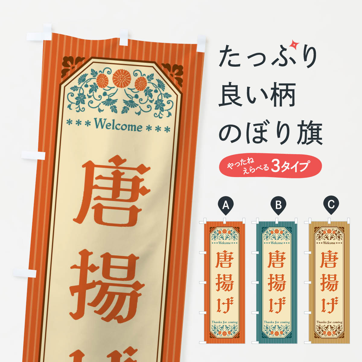 一枚一枚、職人の目で仕上げる美しいのぼり自社設備で丁寧に印刷・仕上げ。生地の目を生かした高精細プリントで、色の深みと艶やかさにこだわりました。たった1枚で店頭の空気が変わる風にはためくたび、色が“動く”。視線を集め、用件を伝え、写真にも残る...