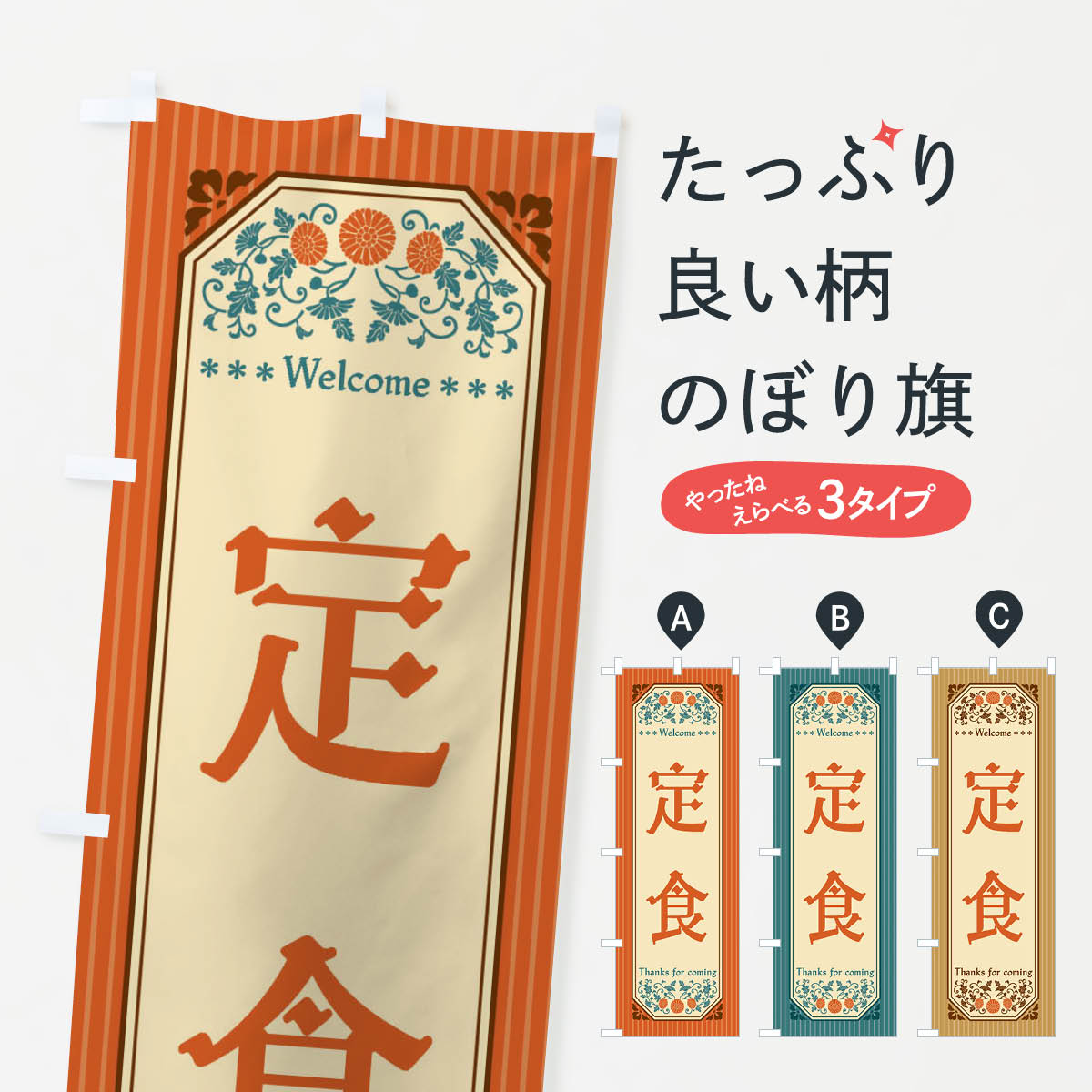 一枚一枚、職人の目で仕上げる美しいのぼり自社設備で丁寧に印刷・仕上げ。生地の目を生かした高精細プリントで、色の深みと艶やかさにこだわりました。たった1枚で店頭の空気が変わる風にはためくたび、色が“動く”。視線を集め、用件を伝え、写真にも残る...