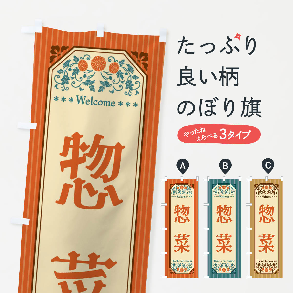 一枚一枚、職人の目で仕上げる美しいのぼり自社設備で丁寧に印刷・仕上げ。生地の目を生かした高精細プリントで、色の深みと艶やかさにこだわりました。たった1枚で店頭の空気が変わる風にはためくたび、色が“動く”。視線を集め、用件を伝え、写真にも残る...