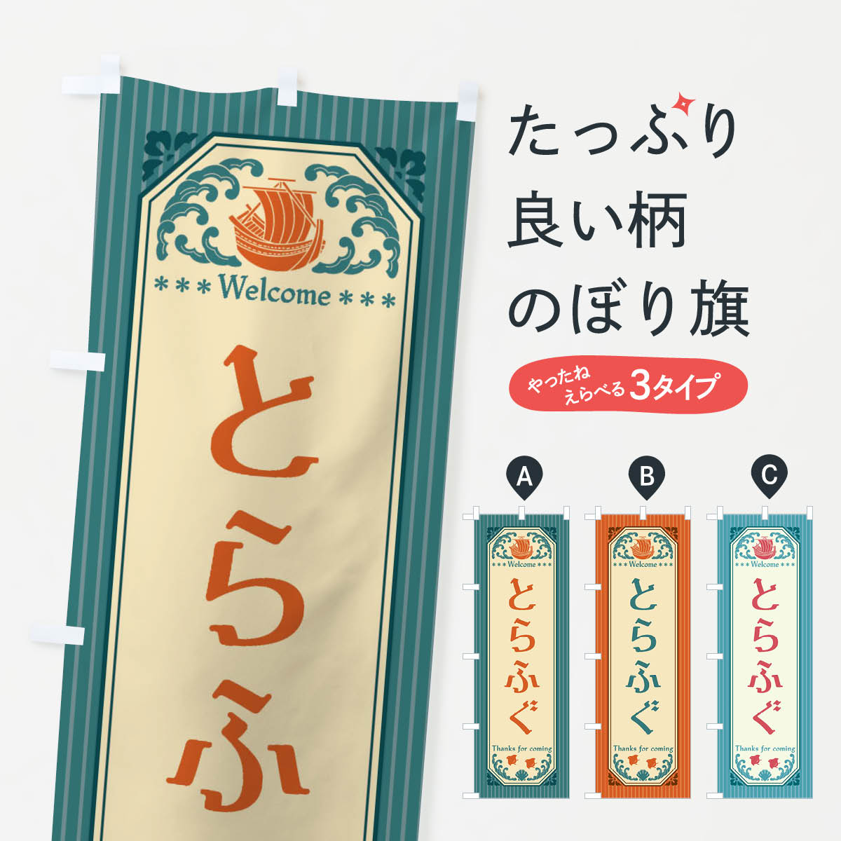 一枚一枚、職人の目で仕上げる美しいのぼり自社設備で丁寧に印刷・仕上げ。生地の目を生かした高精細プリントで、色の深みと艶やかさにこだわりました。たった1枚で店頭の空気が変わる風にはためくたび、色が“動く”。視線を集め、用件を伝え、写真にも残る...