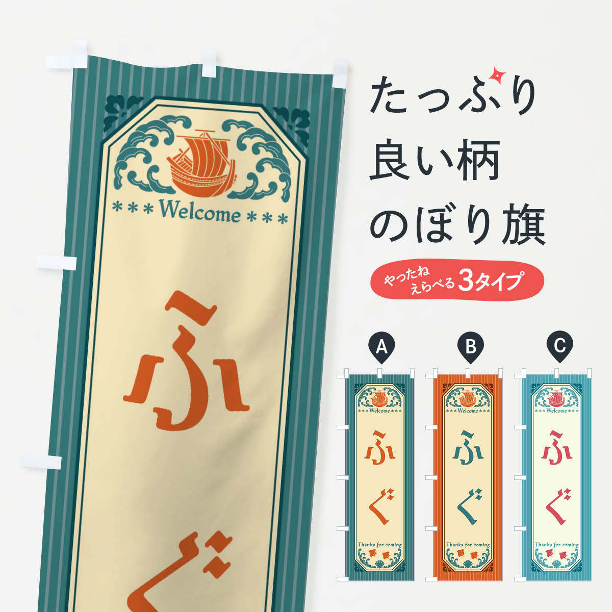 一枚一枚、職人の目で仕上げる美しいのぼり自社設備で丁寧に印刷・仕上げ。生地の目を生かした高精細プリントで、色の深みと艶やかさにこだわりました。たった1枚で店頭の空気が変わる風にはためくたび、色が“動く”。視線を集め、用件を伝え、写真にも残る...