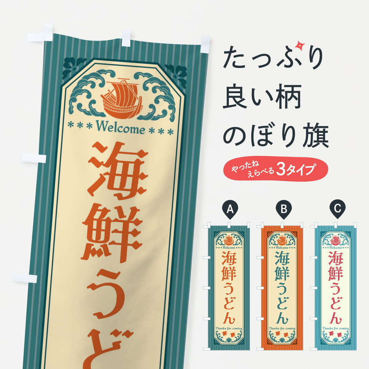 一枚一枚、職人の目で仕上げる美しいのぼり自社設備で丁寧に印刷・仕上げ。生地の目を生かした高精細プリントで、色の深みと艶やかさにこだわりました。たった1枚で店頭の空気が変わる風にはためくたび、色が“動く”。視線を集め、用件を伝え、写真にも残る...