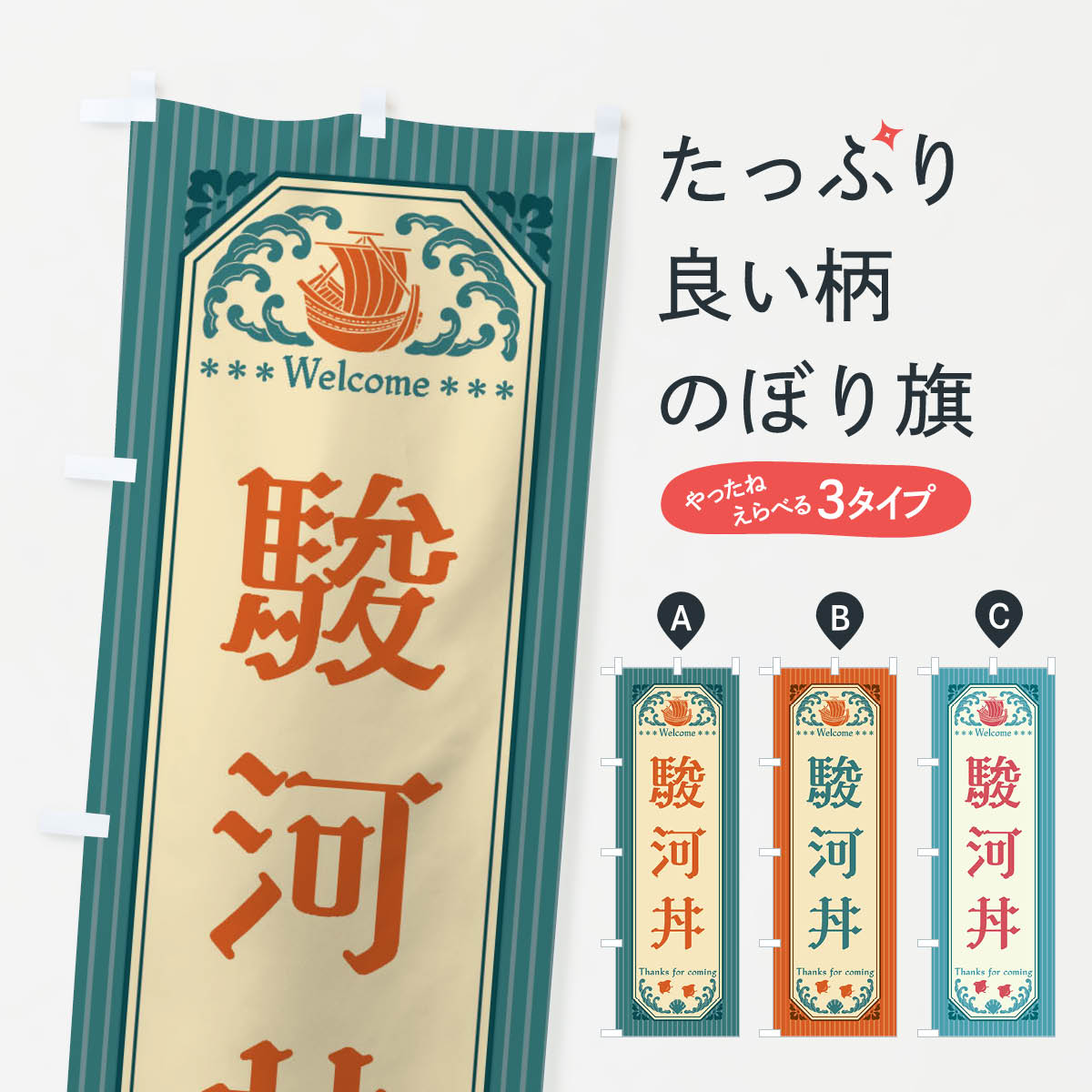 一枚一枚、職人の目で仕上げる美しいのぼり自社設備で丁寧に印刷・仕上げ。生地の目を生かした高精細プリントで、色の深みと艶やかさにこだわりました。たった1枚で店頭の空気が変わる風にはためくたび、色が“動く”。視線を集め、用件を伝え、写真にも残る...