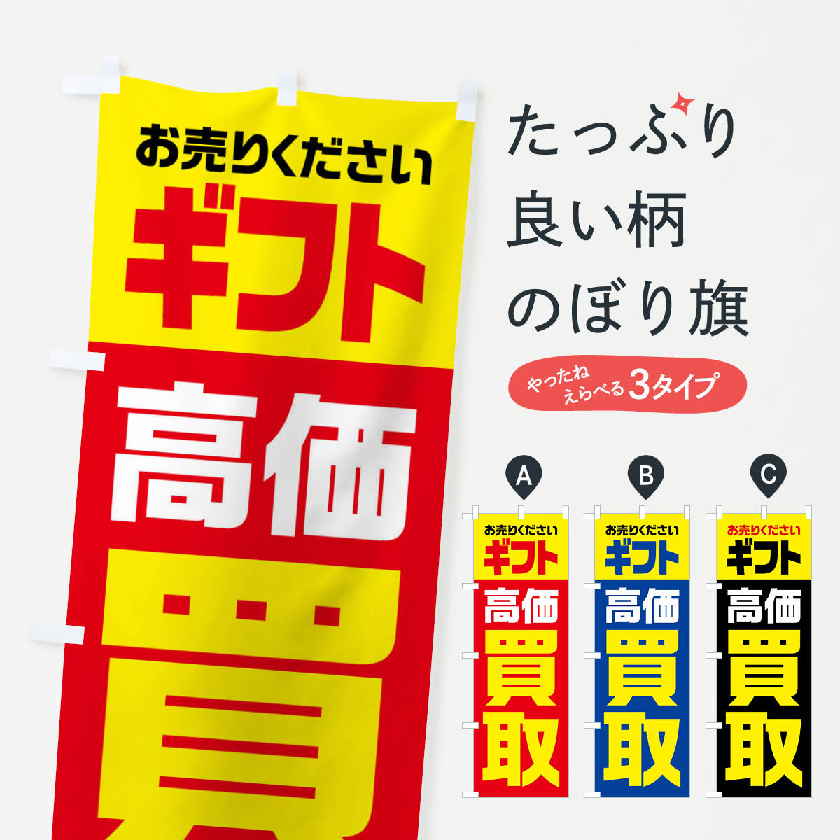 一枚一枚、職人の目で仕上げる美しいのぼり自社設備で丁寧に印刷・仕上げ。生地の目を生かした高精細プリントで、色の深みと艶やかさにこだわりました。たった1枚で店頭の空気が変わる風にはためくたび、色が“動く”。視線を集め、用件を伝え、写真にも残る...