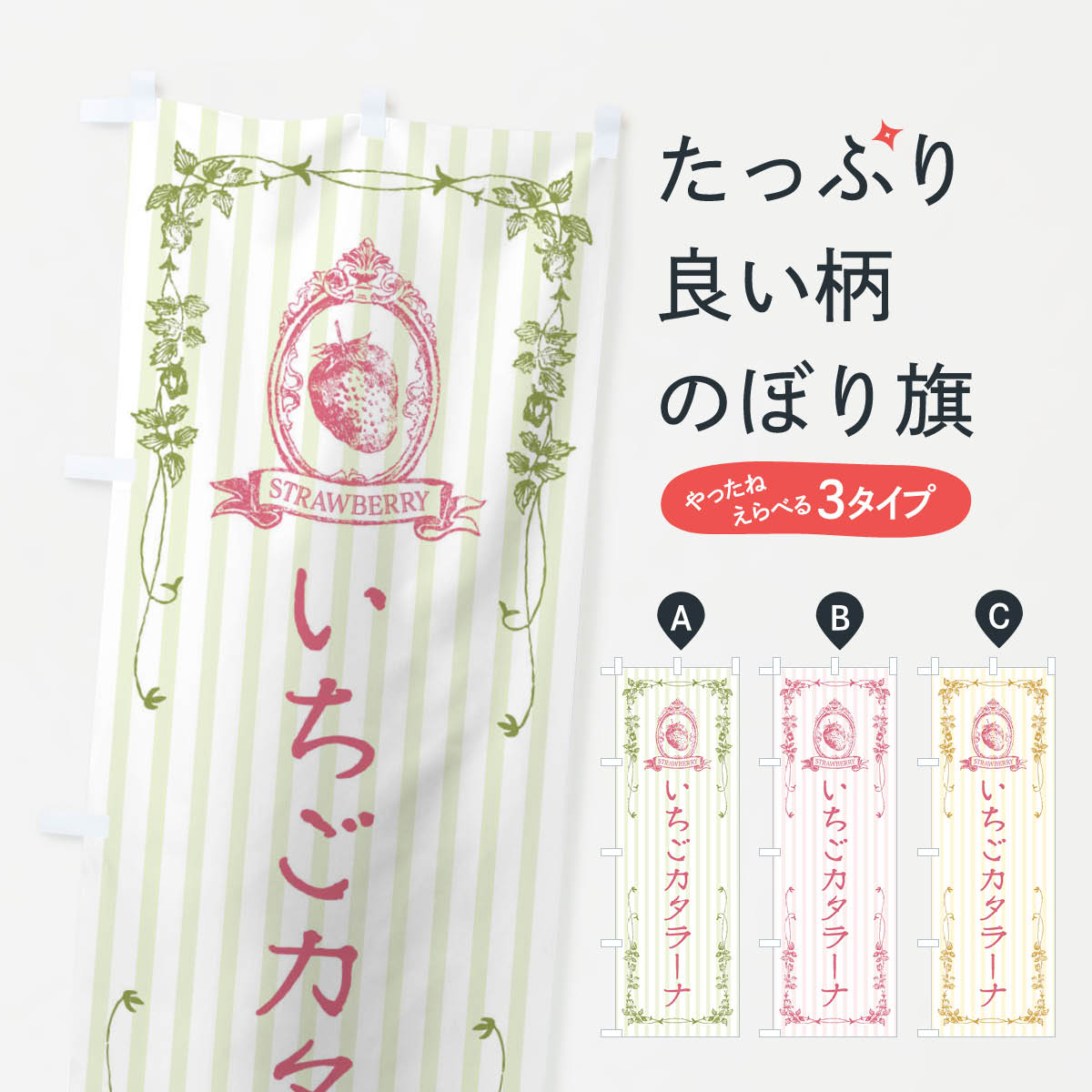 一枚一枚、職人の目で仕上げる美しいのぼり自社設備で丁寧に印刷・仕上げ。生地の目を生かした高精細プリントで、色の深みと艶やかさにこだわりました。たった1枚で店頭の空気が変わる風にはためくたび、色が“動く”。視線を集め、用件を伝え、写真にも残る...