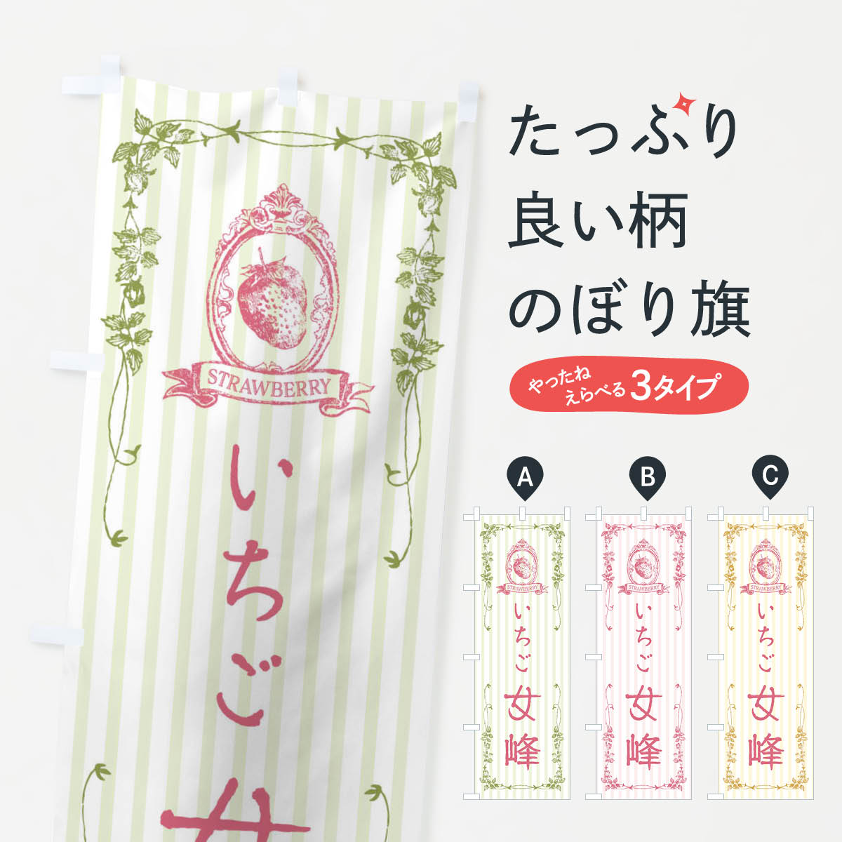 一枚一枚、職人の目で仕上げる美しいのぼり自社設備で丁寧に印刷・仕上げ。生地の目を生かした高精細プリントで、色の深みと艶やかさにこだわりました。たった1枚で店頭の空気が変わる風にはためくたび、色が“動く”。視線を集め、用件を伝え、写真にも残る...