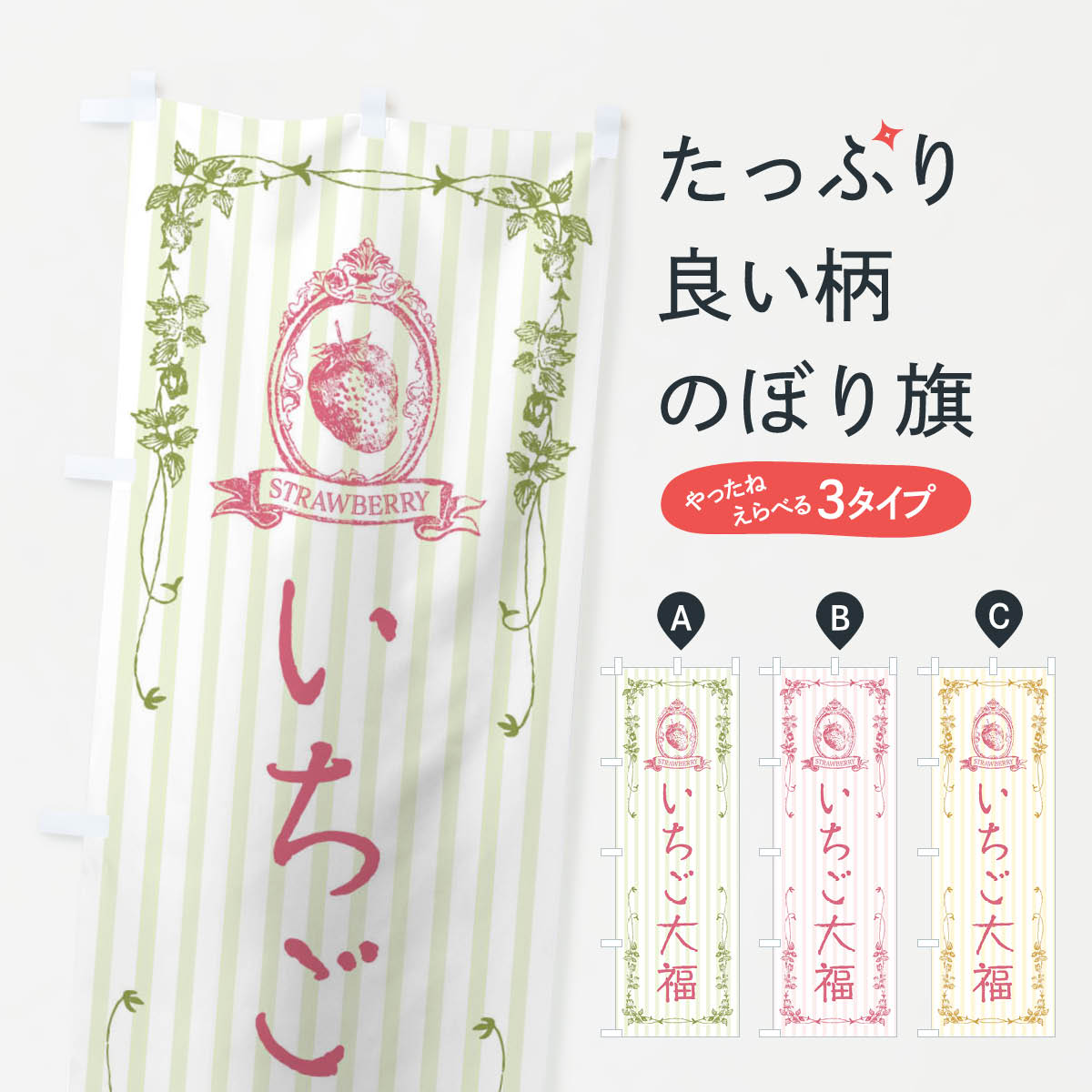 一枚一枚、職人の目で仕上げる美しいのぼり自社設備で丁寧に印刷・仕上げ。生地の目を生かした高精細プリントで、色の深みと艶やかさにこだわりました。たった1枚で店頭の空気が変わる風にはためくたび、色が“動く”。視線を集め、用件を伝え、写真にも残る...